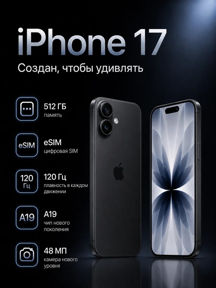 Смартфон iPhone 17 eSim + eSim 512GB Black (Черный) Новый (без RuStore)