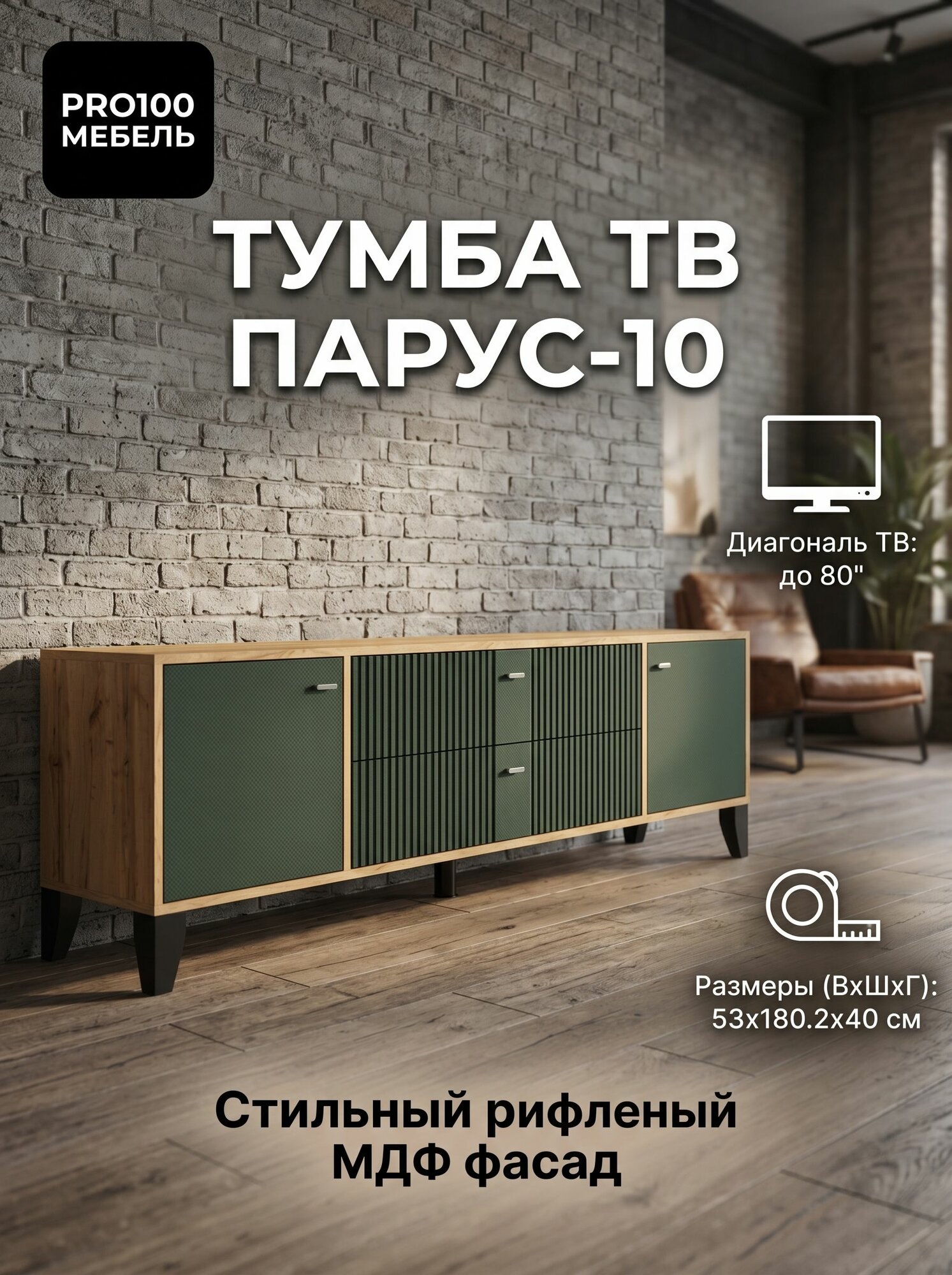 Тумба под ТВ 180 см Парус-10 в гостиную и спальню, длинная под телевизор, Дуб Крафт Золотой и Карбон Дарк Грин, МДФ