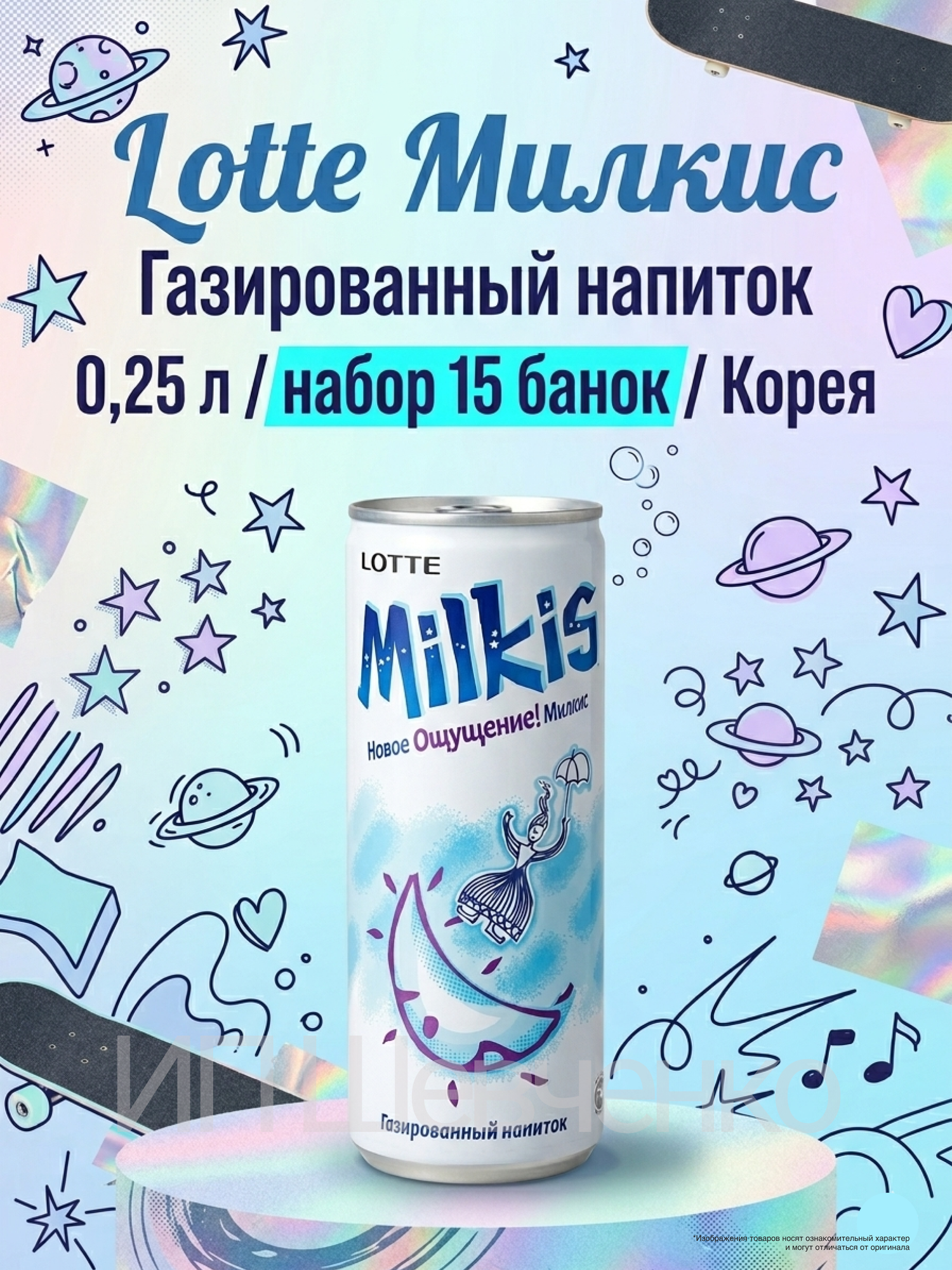 Напиток газированный Milkis (Милкис) Оригинал 0,25 л х 15 банок