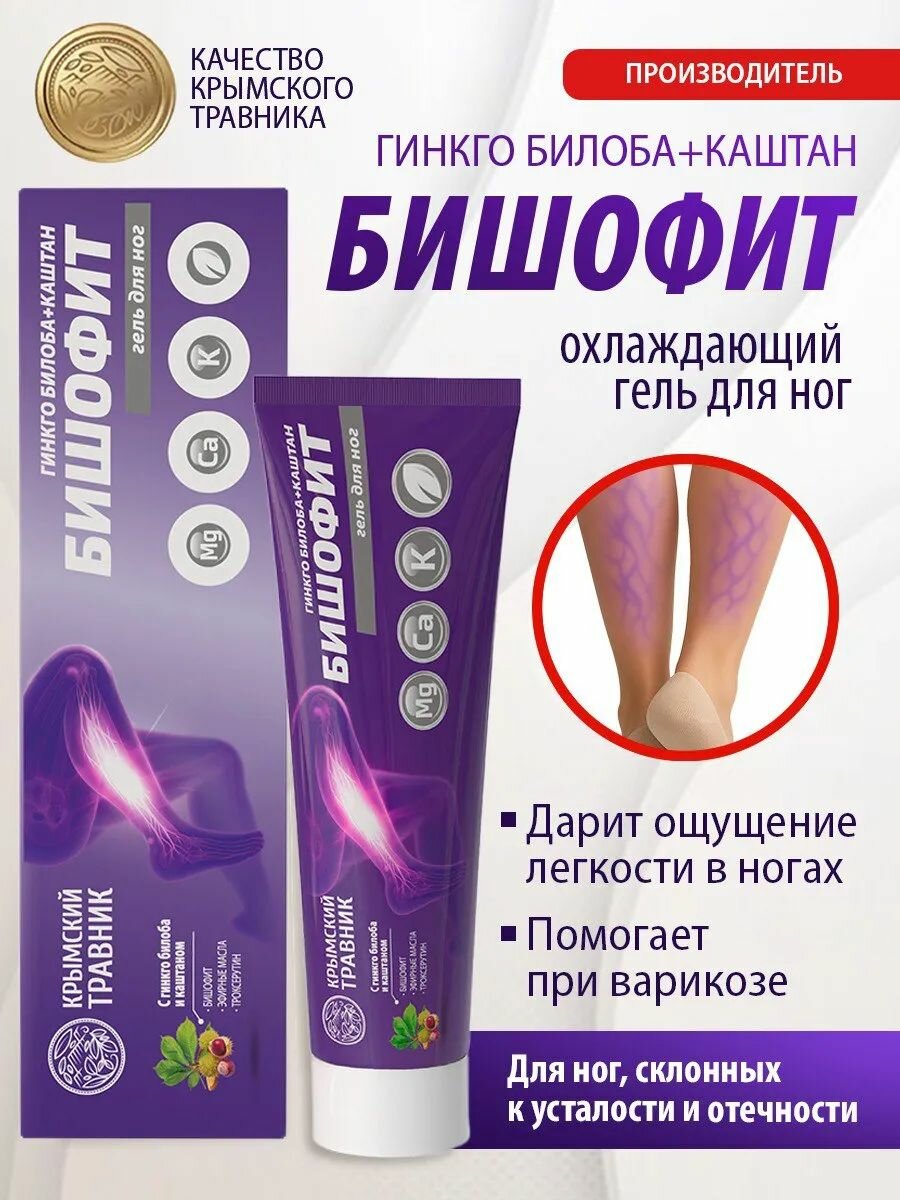 Бишофит "гинкго билоба + каштан" гель для ног 100 мл