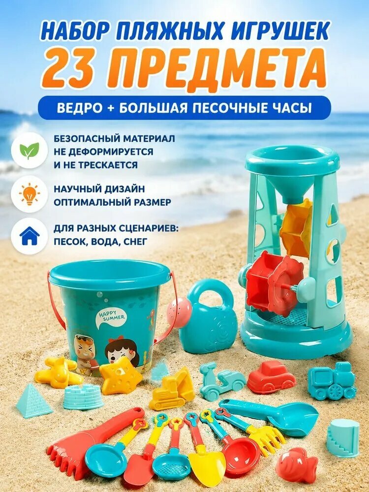 Детский песочный набор на 23 предмета с песочными часами, модель с песковыми часами "Сею, копаю и поливаю!" в рюкзаке, унисекс для мальчиков и девочек, лазурный цвет