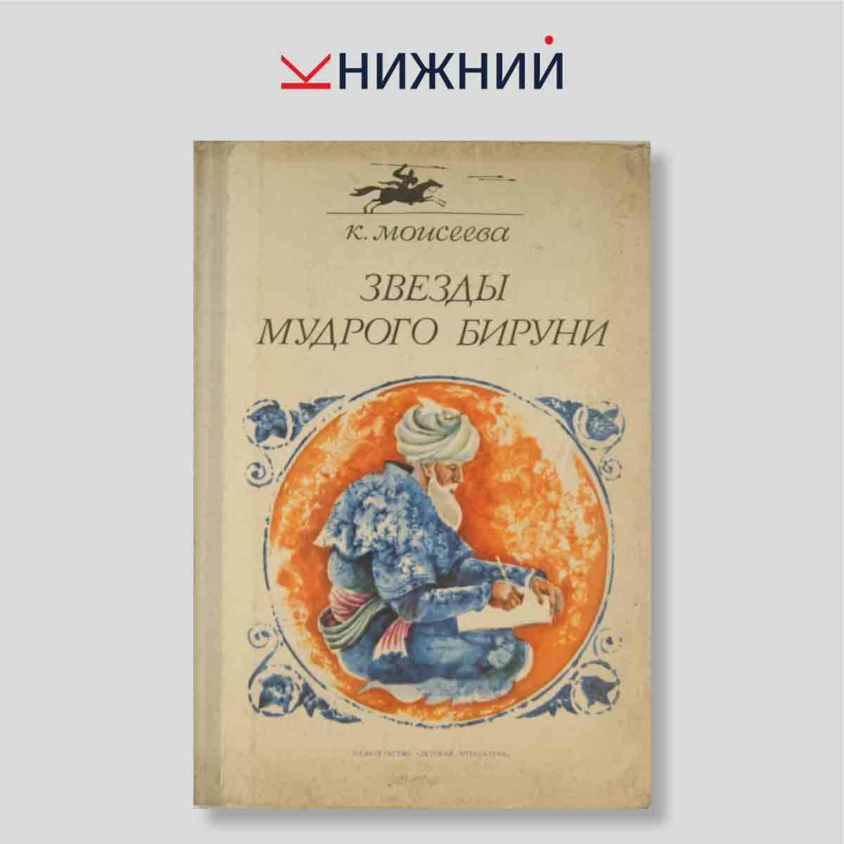 Звезды мудрого Бируни