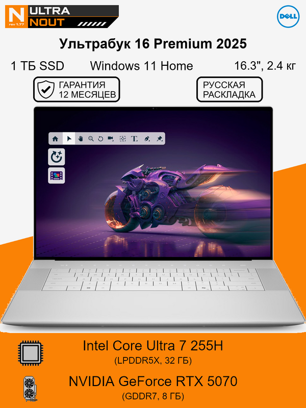 16.3" ноутбук Dell 16 Premium 2025 [3840x2400] Ultra7 255H 32GB LPDDR5X 1TB SSD M.2 NVIDIA GeForce RTX 5070 Win11 Home 2.4кг