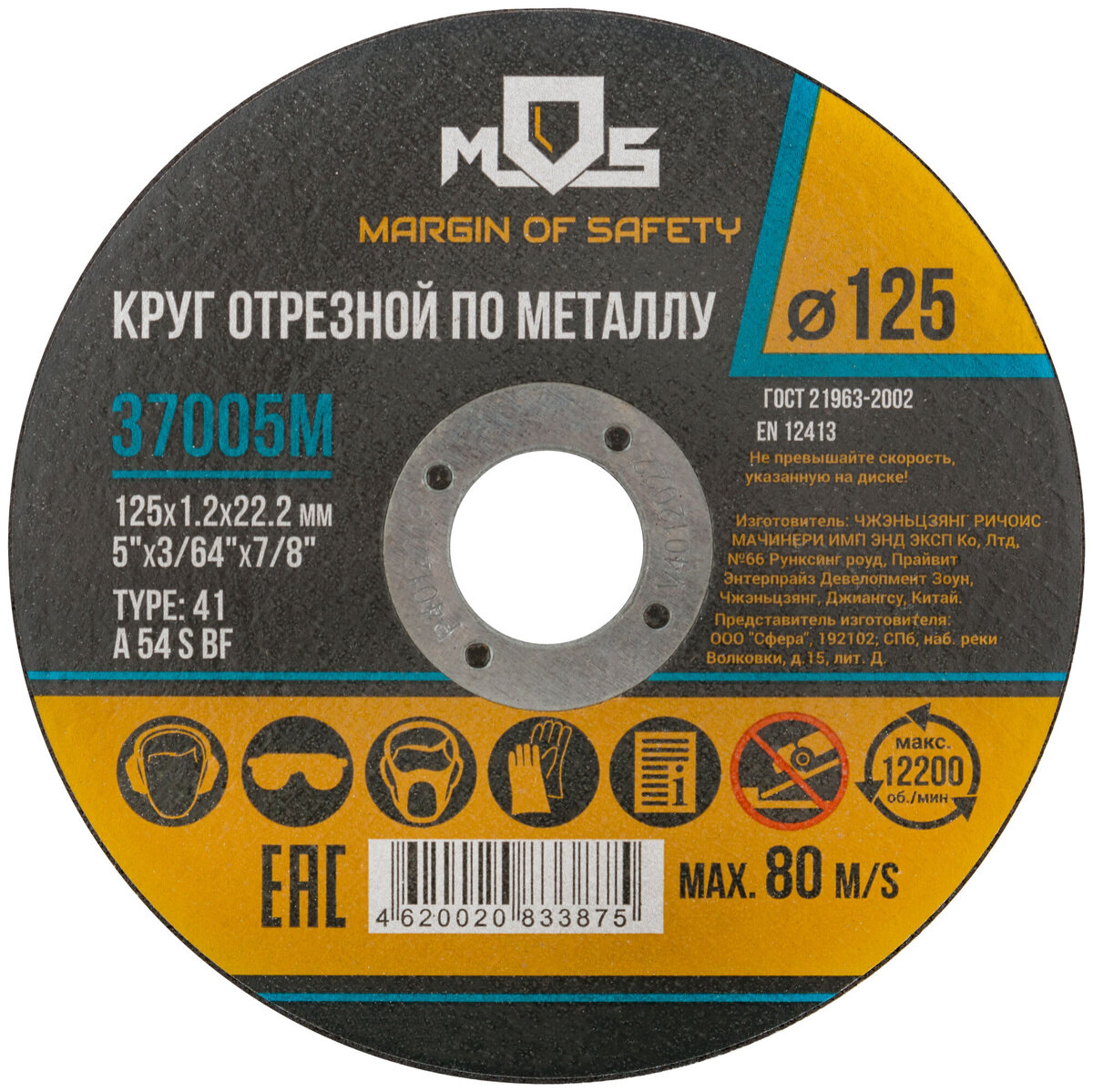MOS Круг отрезной по металлу посадочный диаметр 22,2 мм, 125x1,2 мм 37005М