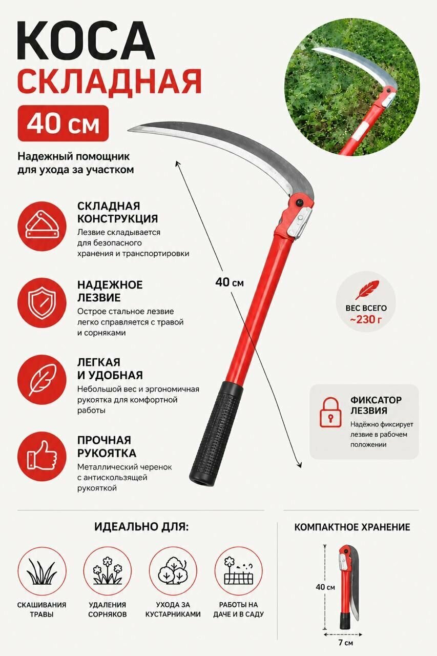 Серп, лезвиеСталь,25см