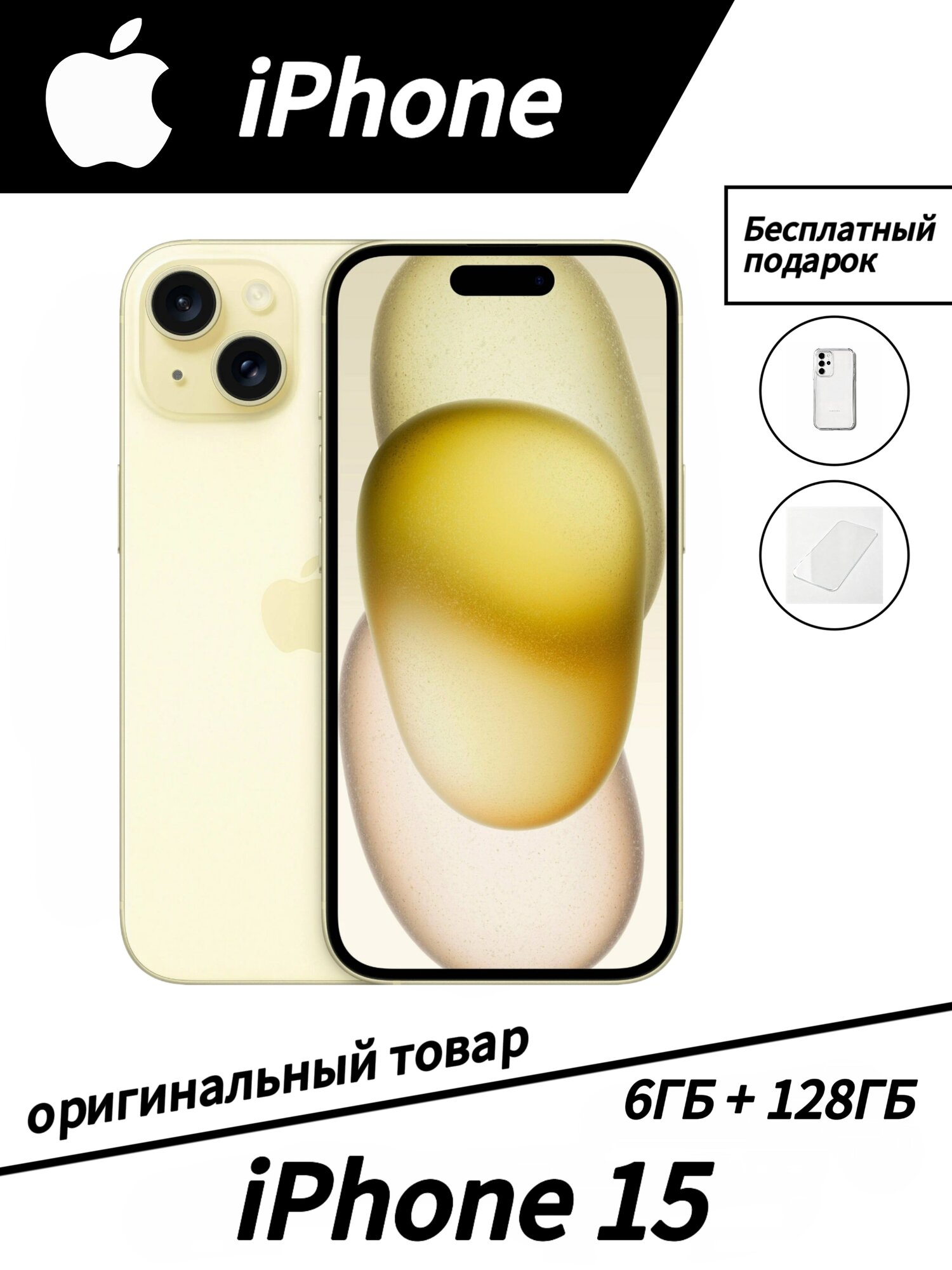 Параллельный импорт, новый оригинал Apple iPhone 15 128 ГБ, желтый, Поддерживаю русский язык.