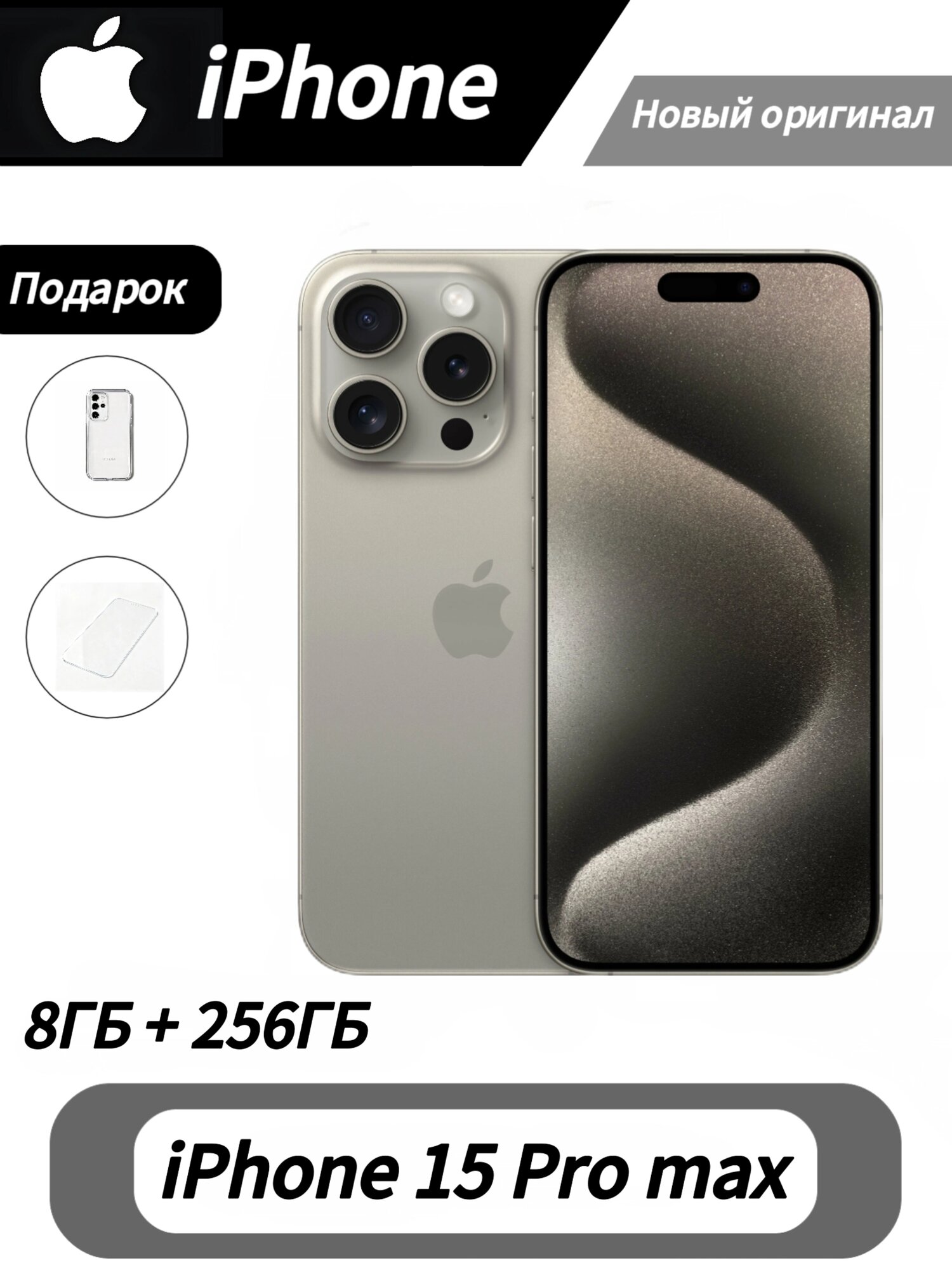 Фициально авторизовано Оригинал Смартфон Apple iPhone 15 Pro Max 256 ГБ, Dual: nano SIM + eSIM, титан Русский язык