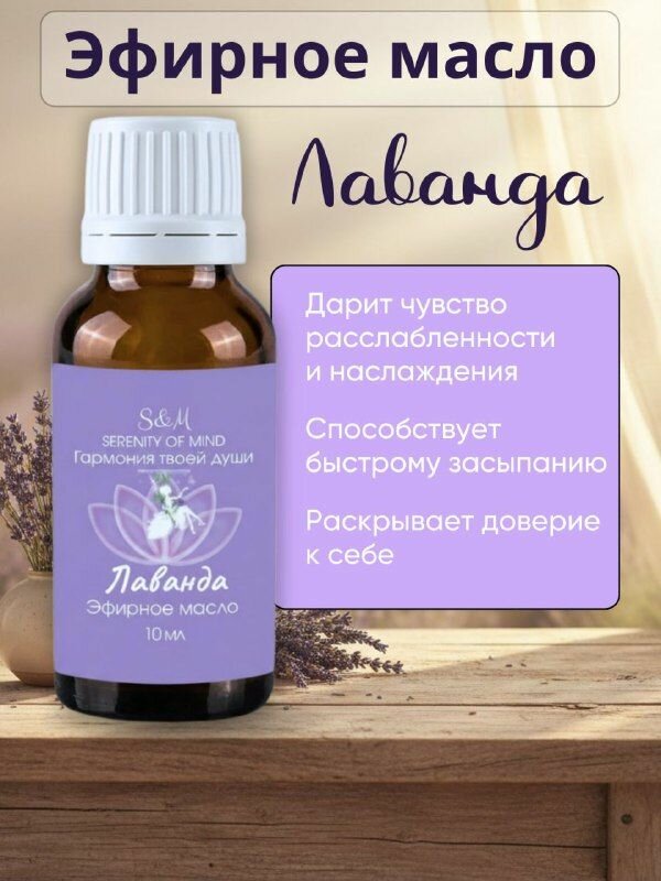 Эфирное масло лаванда