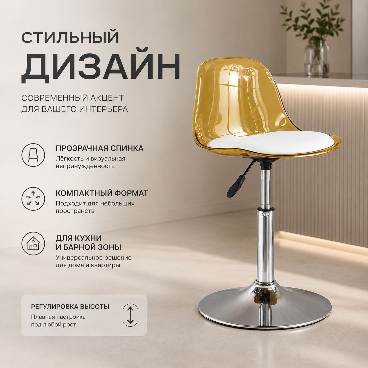 Ргономичный вращающийся стул из прозрачного акрила, регулировка высоты, хромированное основание, 1 шт. — фото 1