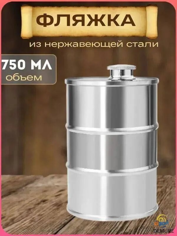 Фляга 750 мл, серебристый