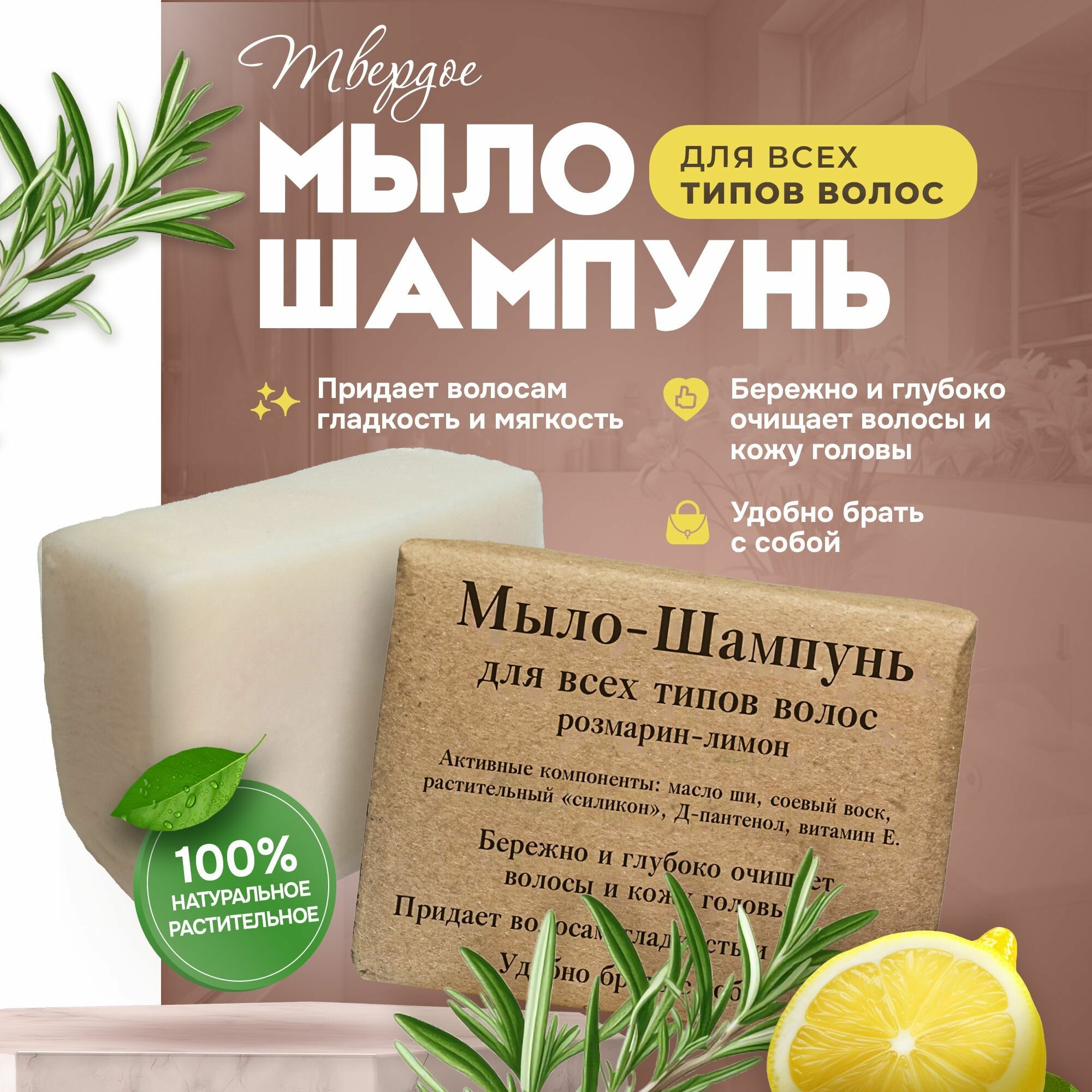 Elibest Твердое мыло шампунь для волос натуральный, дорожный, эко, 60 гр