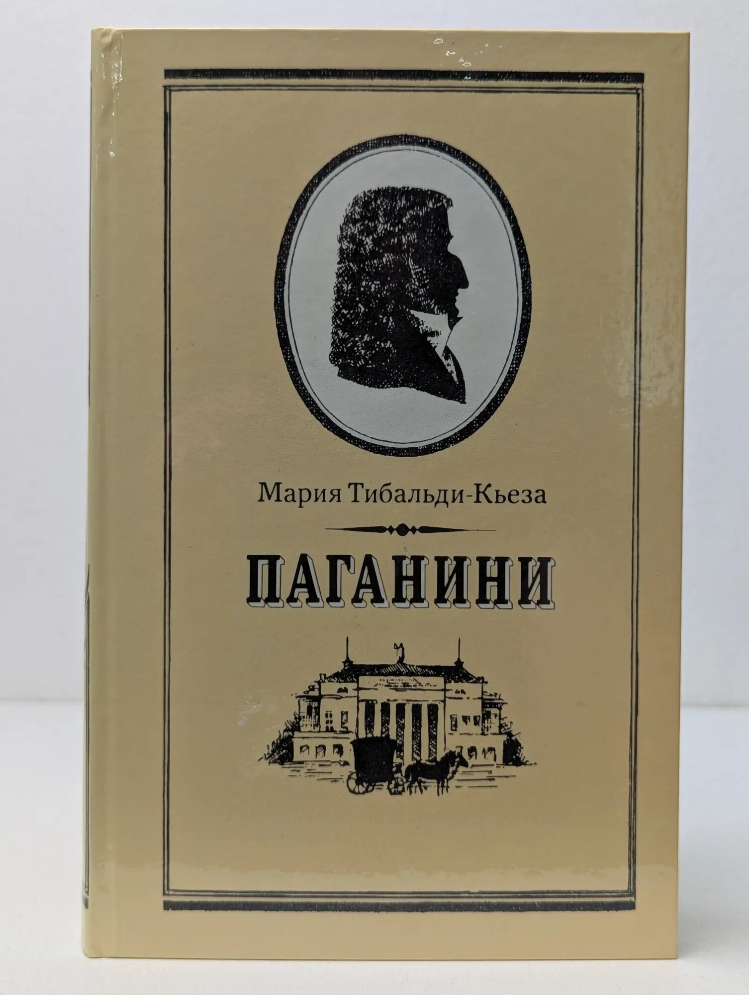 Паганини Тибальди-Кьеза Мария 1986