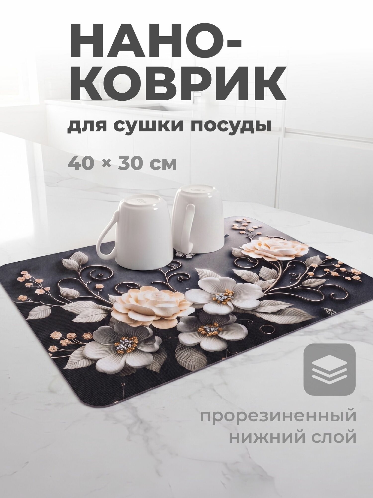 Коврик для сушки посуды впитывающий диатомитовый Shiny Kitchen, 40x30см, принт цветы