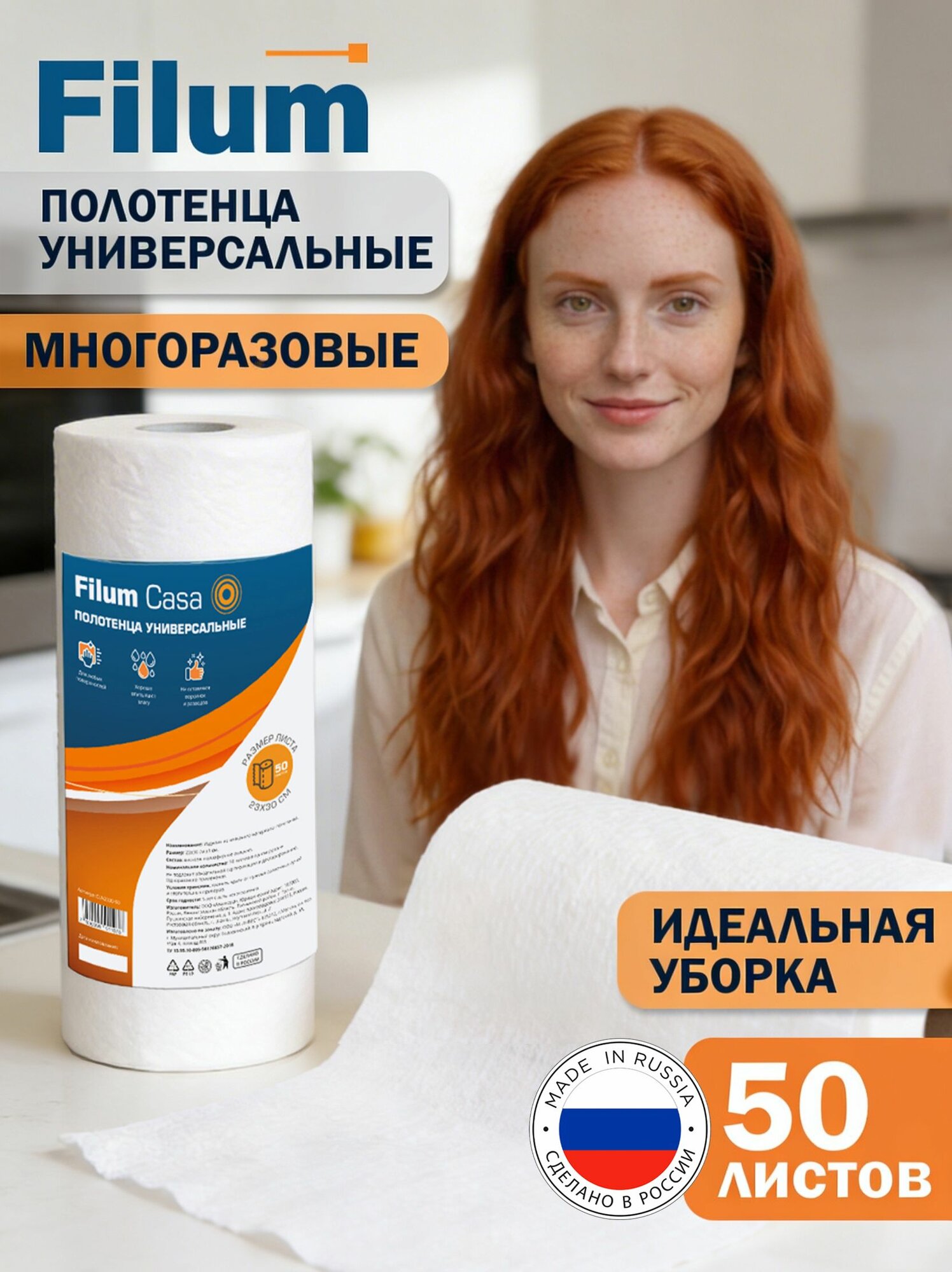 Салфетки для уборки в рулоне вискозные Filum 50 штук, универсальные тряпки для уборки, для кухни / одноразовые полотенца в рулоне