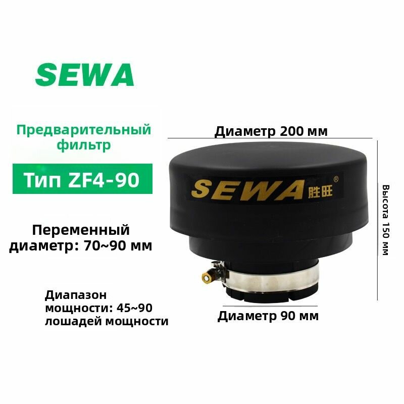 Воздушный пылевой фильтр SEWA-90M для тракторов и комбайнов, мощностью до 90 л. с, подходит для МТЗ, Палессе и др.