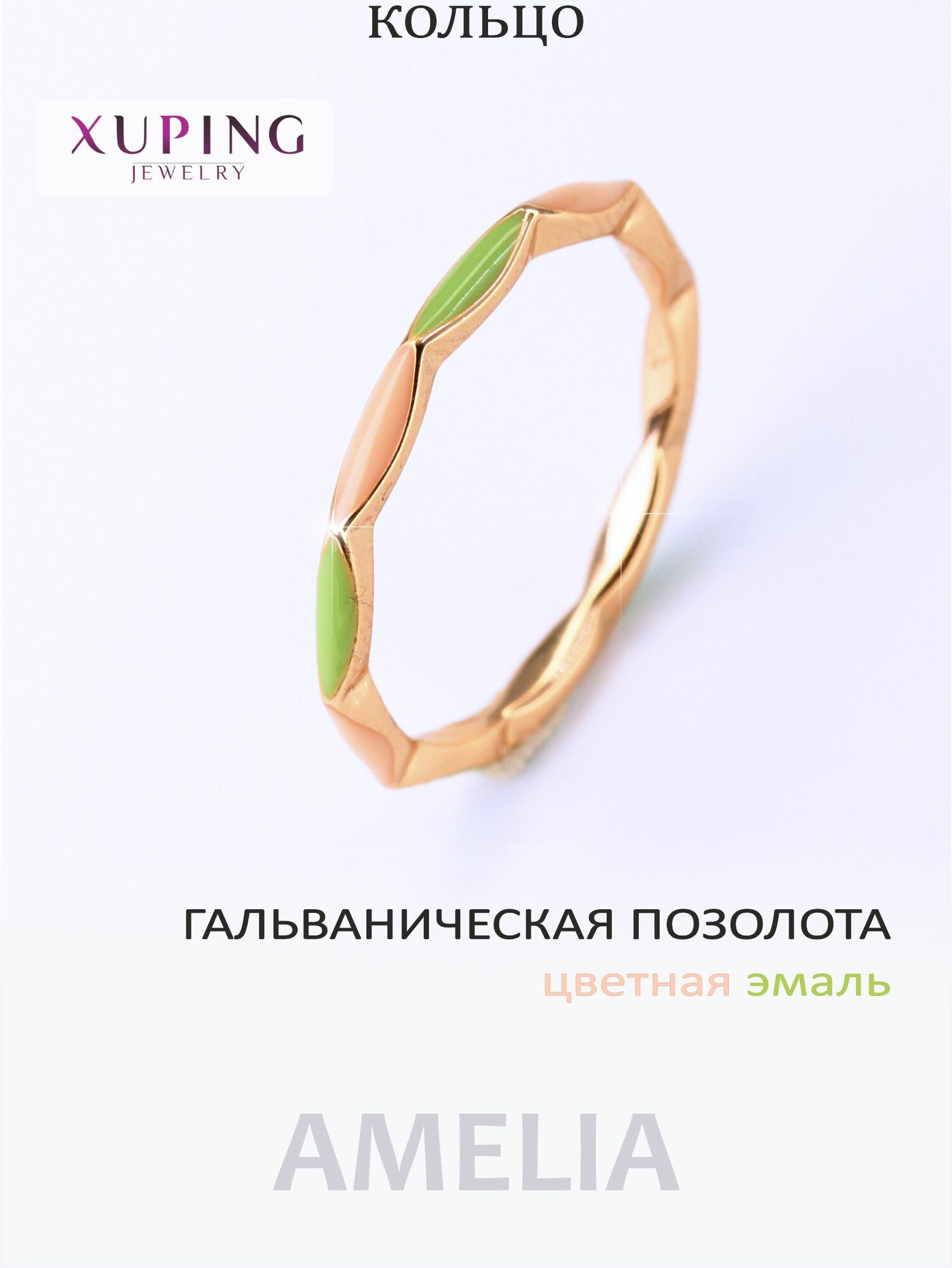 Кольцо XUPING JEWELRY, эмаль