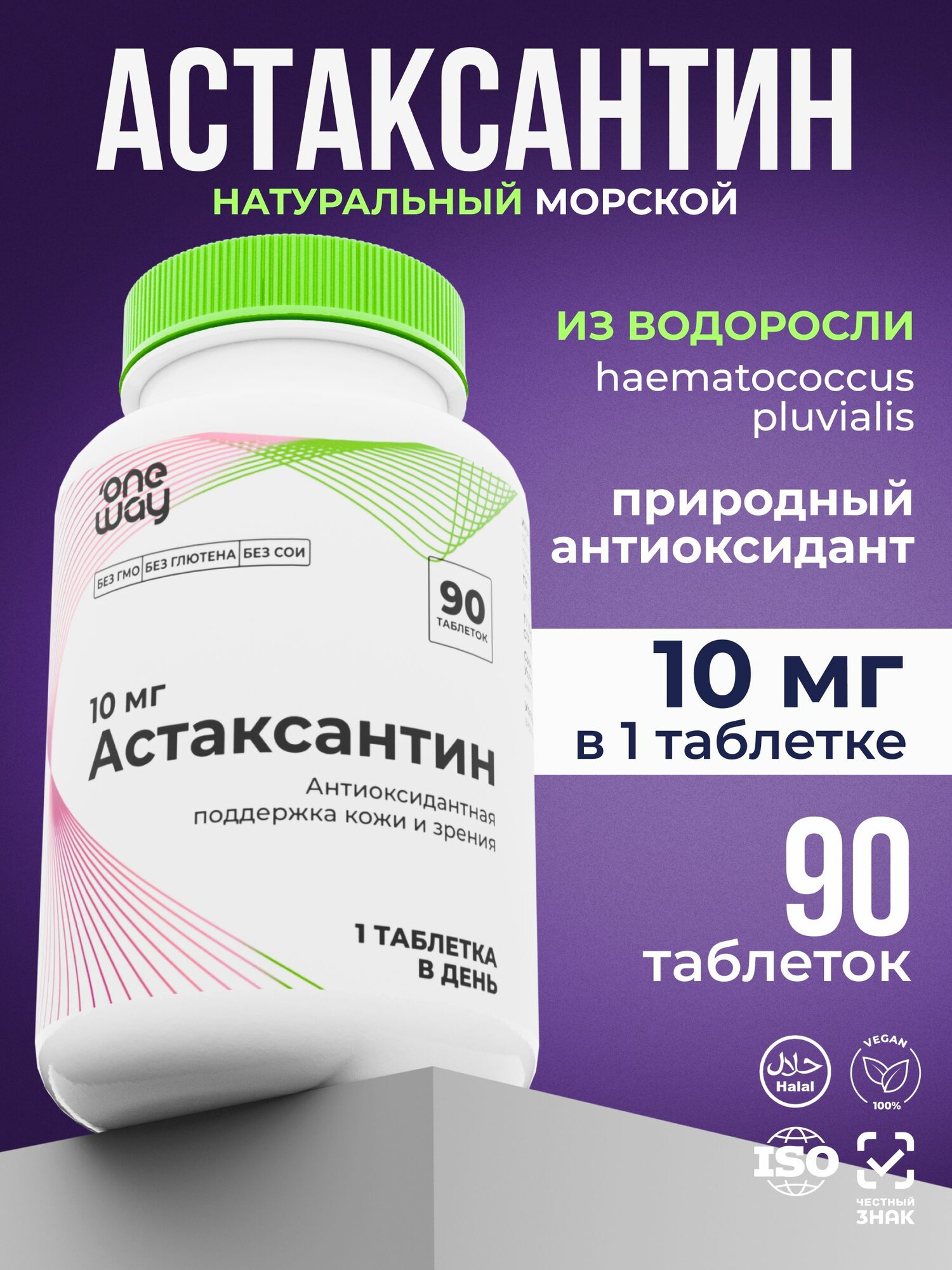 Астаксантин 10 мг, натуральный, 90 таблеток астаксантин капсулы астаксантина антиоксидант БАД