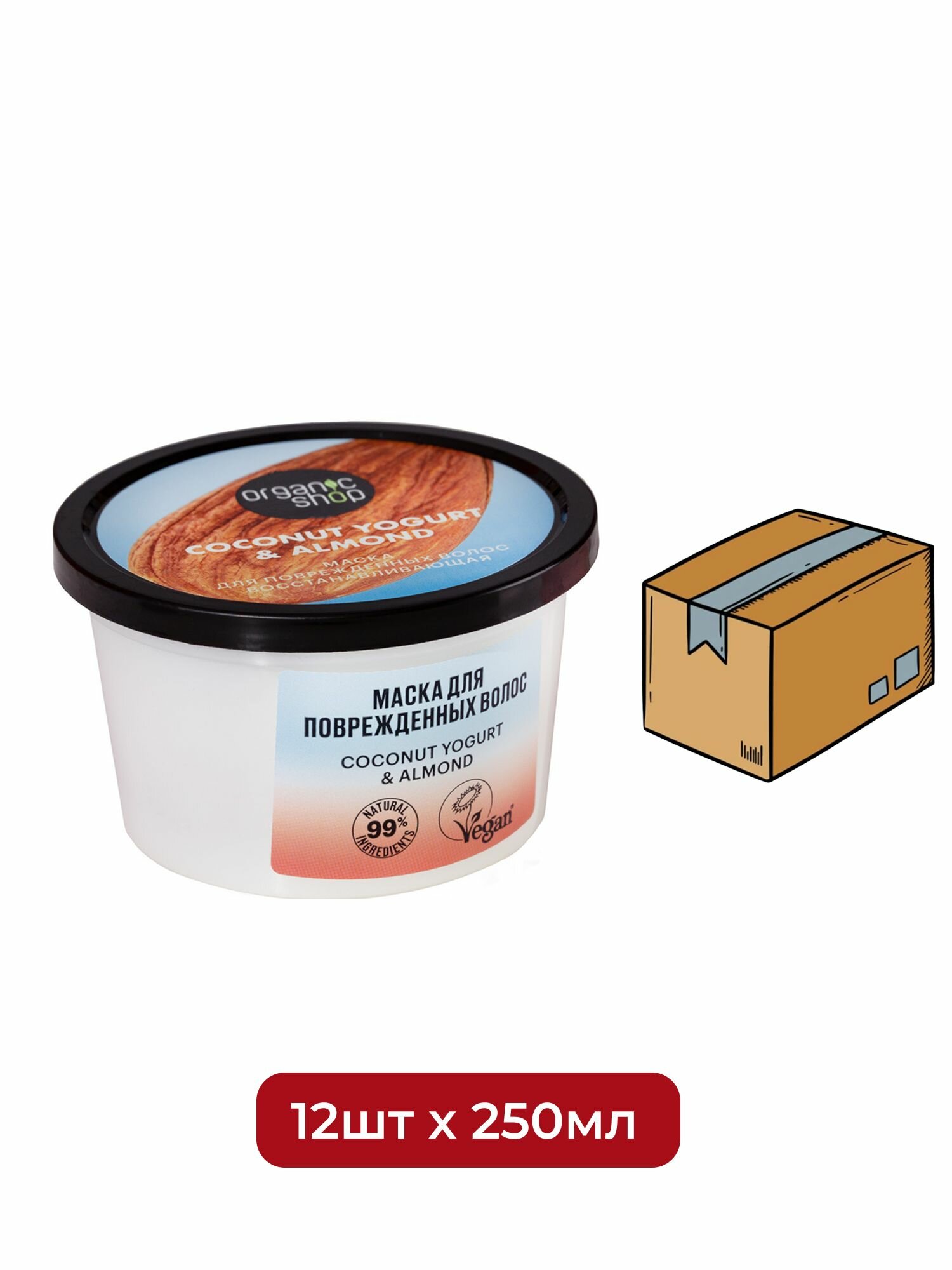 Маска для поврежденных волос Восстанавливающая Organic Shop Coconut Yogurt, 250 мл х 12шт.