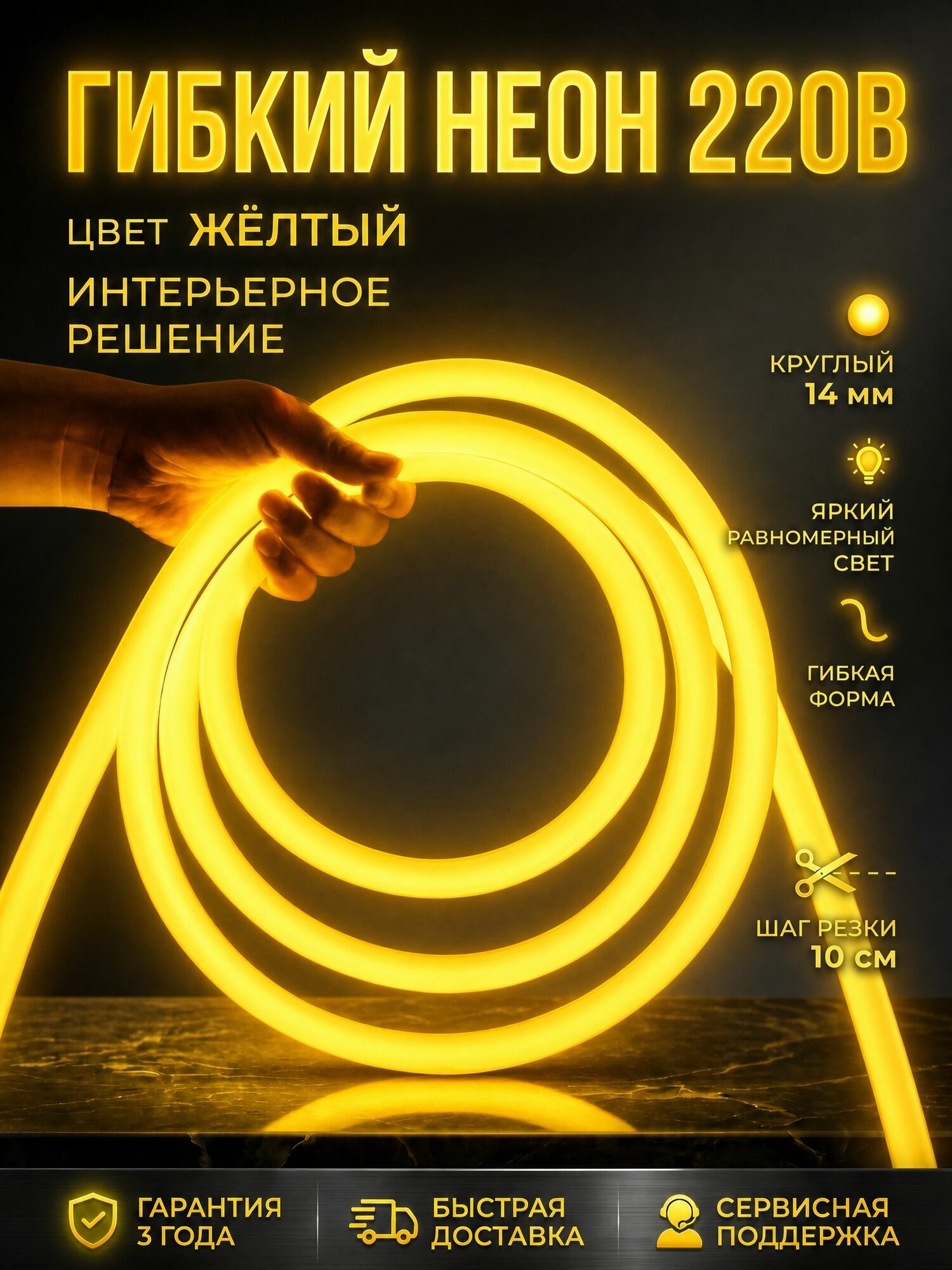 Светодиодная лента 220В гибкий неон круглый 14мм, шаг резки 10см, яркий ровный свет без затемнений, Жёлтый, 10 метров