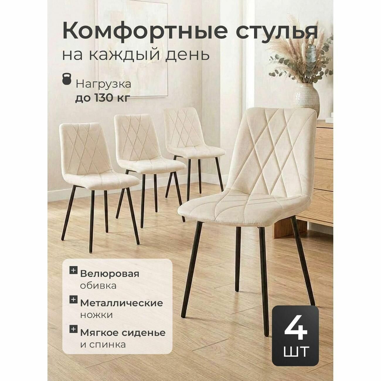 Стул обеденный Русский стул Фреш