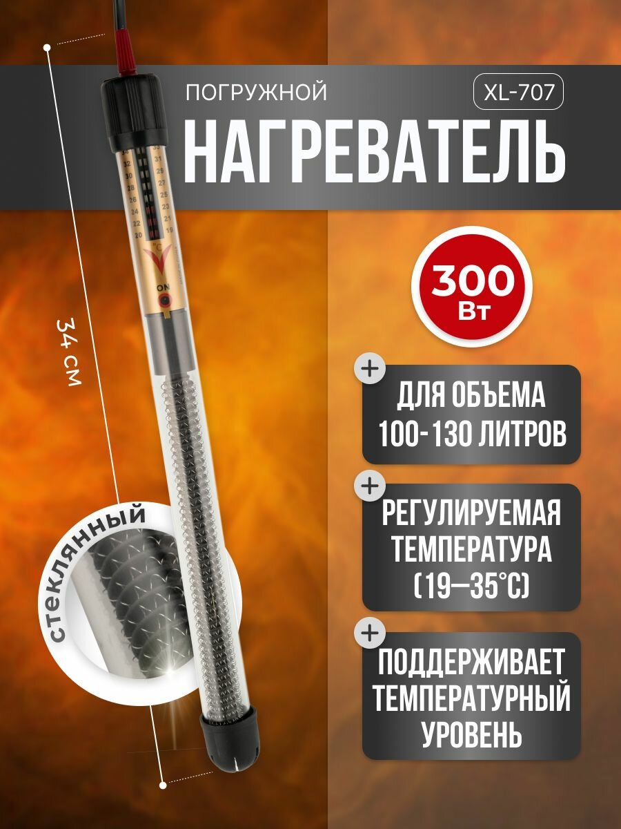 Нагреватель стеклянный для браги Xilife "XL-707" 300 W