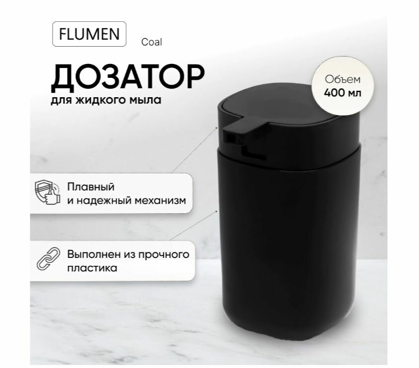 Дозатор для мыла FLUMEN Coal пластик