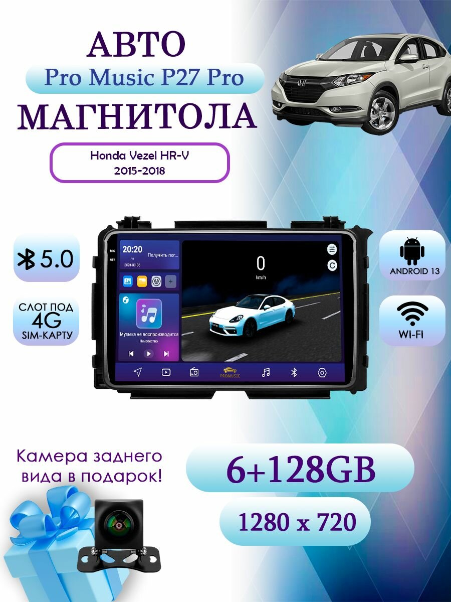 Штатная автомагнитола ProMusic P27 PRO 6+128GB Honda Vezel HR-V HRV Хонда магнитола Android 13 2din головное устройство мультимедиа