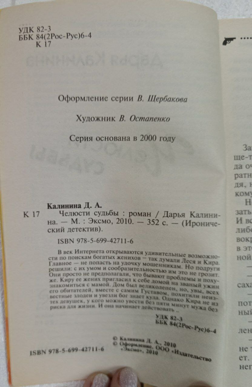 Челюсти судьбы: Дарья Калинина — фото 1