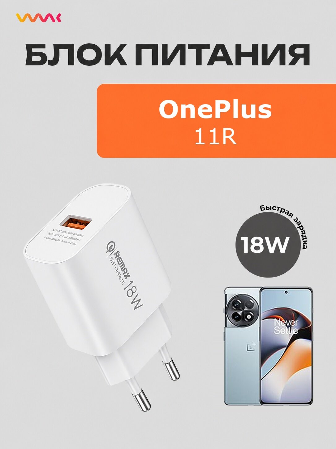 Зарядка для OnePlus 11R быстрая, блок питания зарядное устройство OnePlus 11R