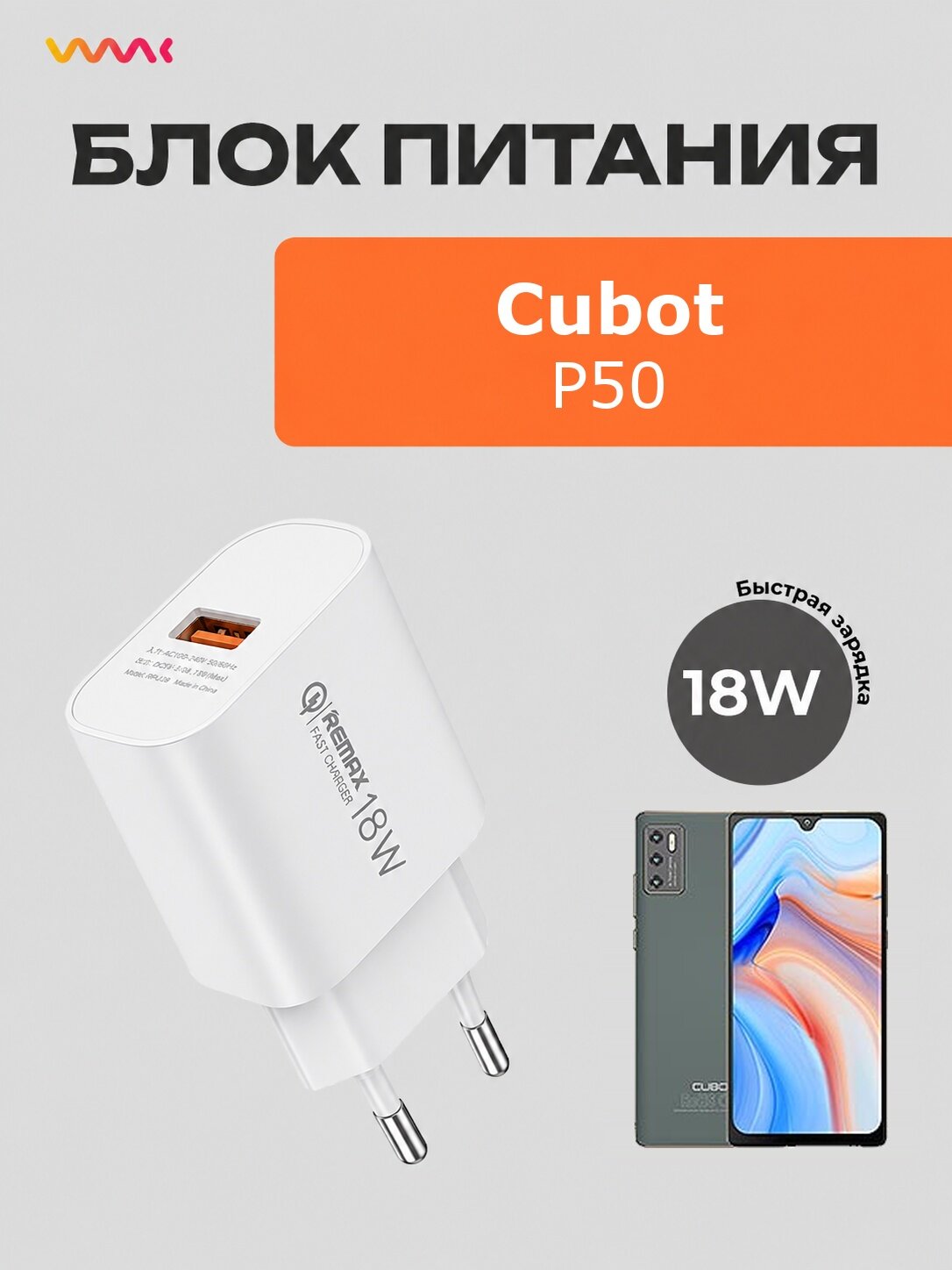 Зарядка для Cubot P50 быстрая, блок питания зарядное устройство Cubot P50