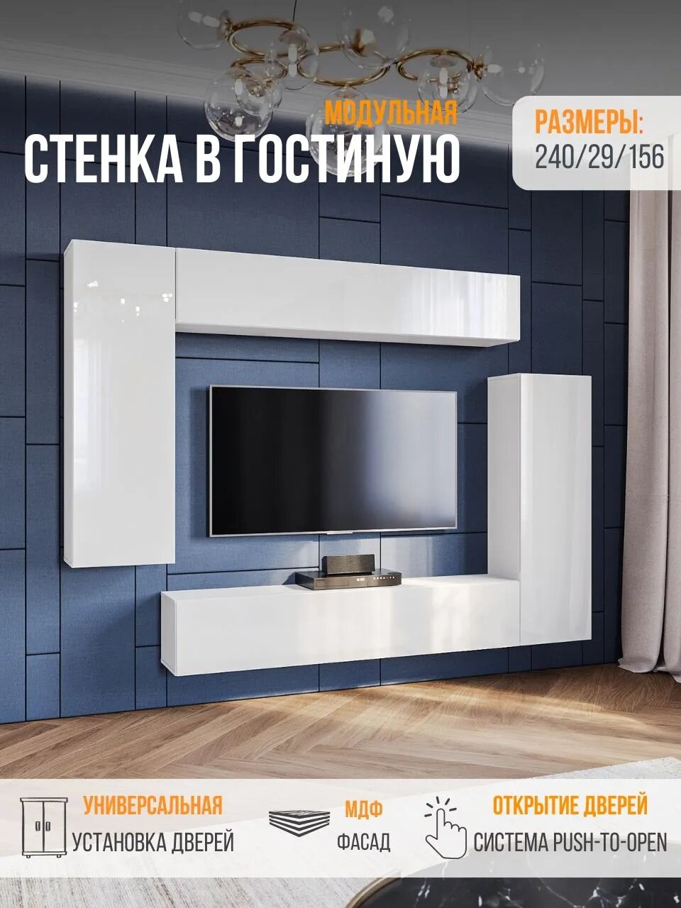 Стенка в гостиную Point-К25, Белый глянец, 240х156х29 см (ШхВхГ)