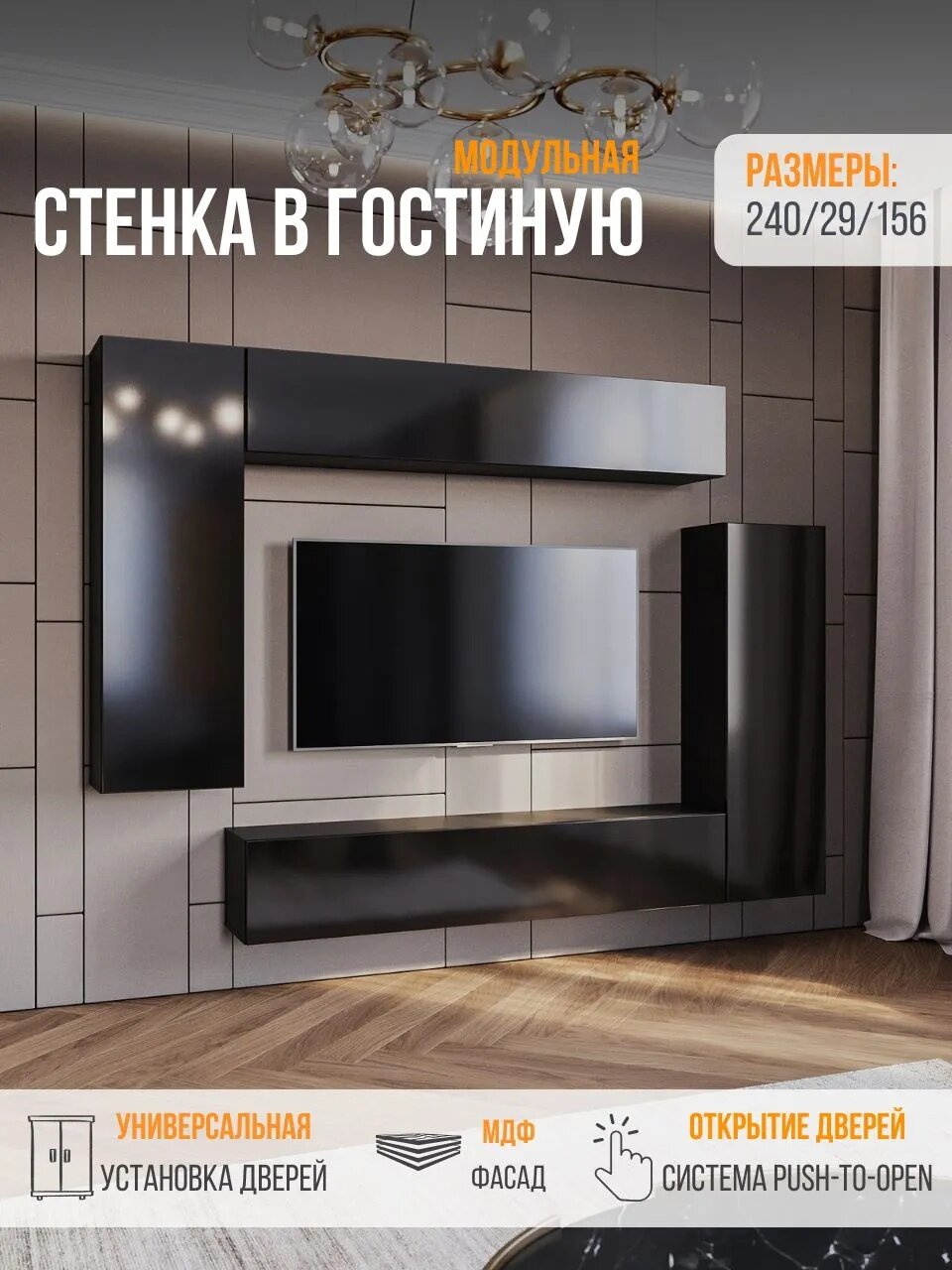 Стенка в гостиную Point-К25, Черный глянец, 240х156х29 см (ШхВхГ)