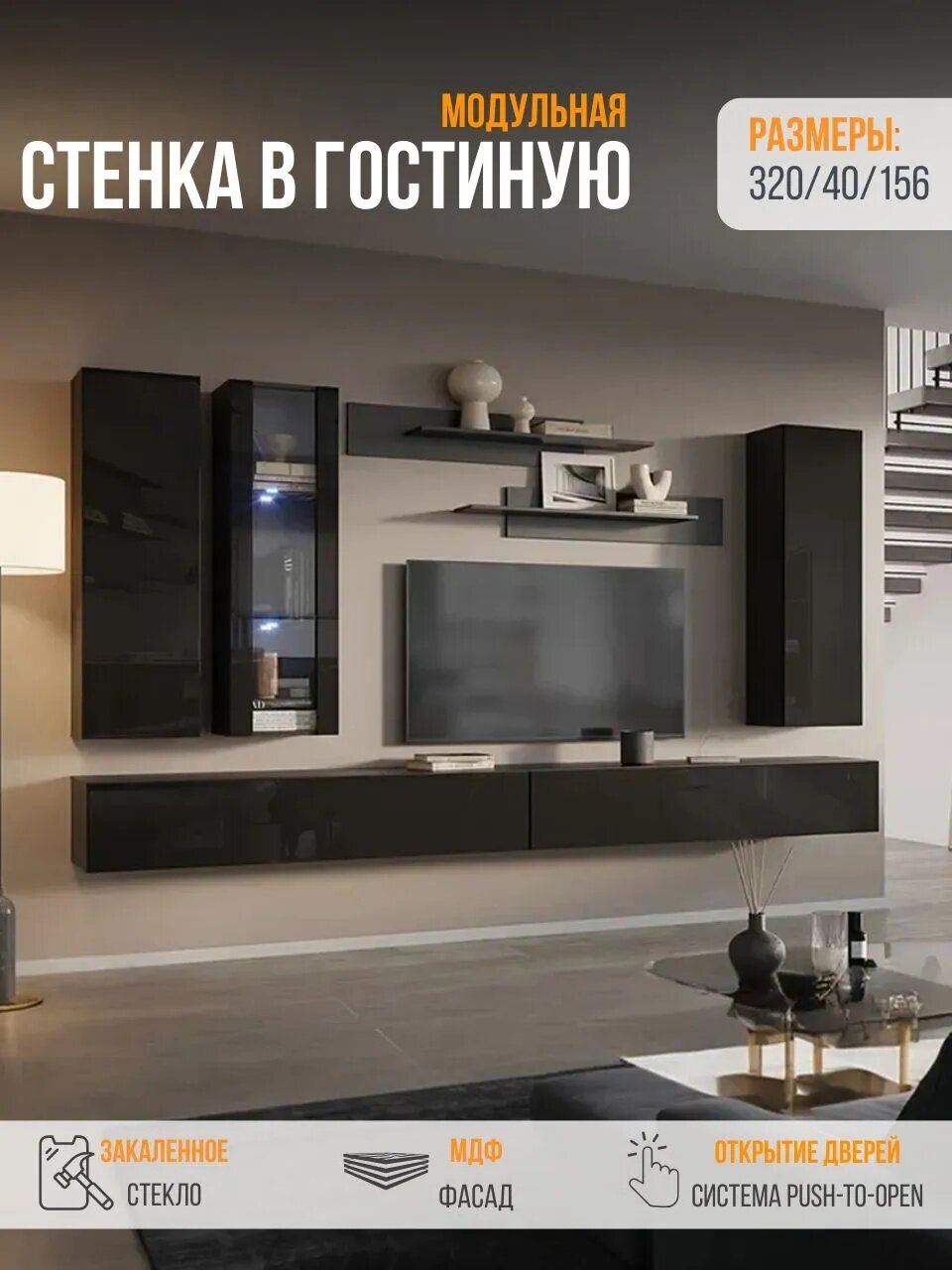 Стенка для гостиной Point-К11W, модульная гостиная, тв тумба подвесная , Черный глянец, 320х150х40 см. (ШхВхГ)