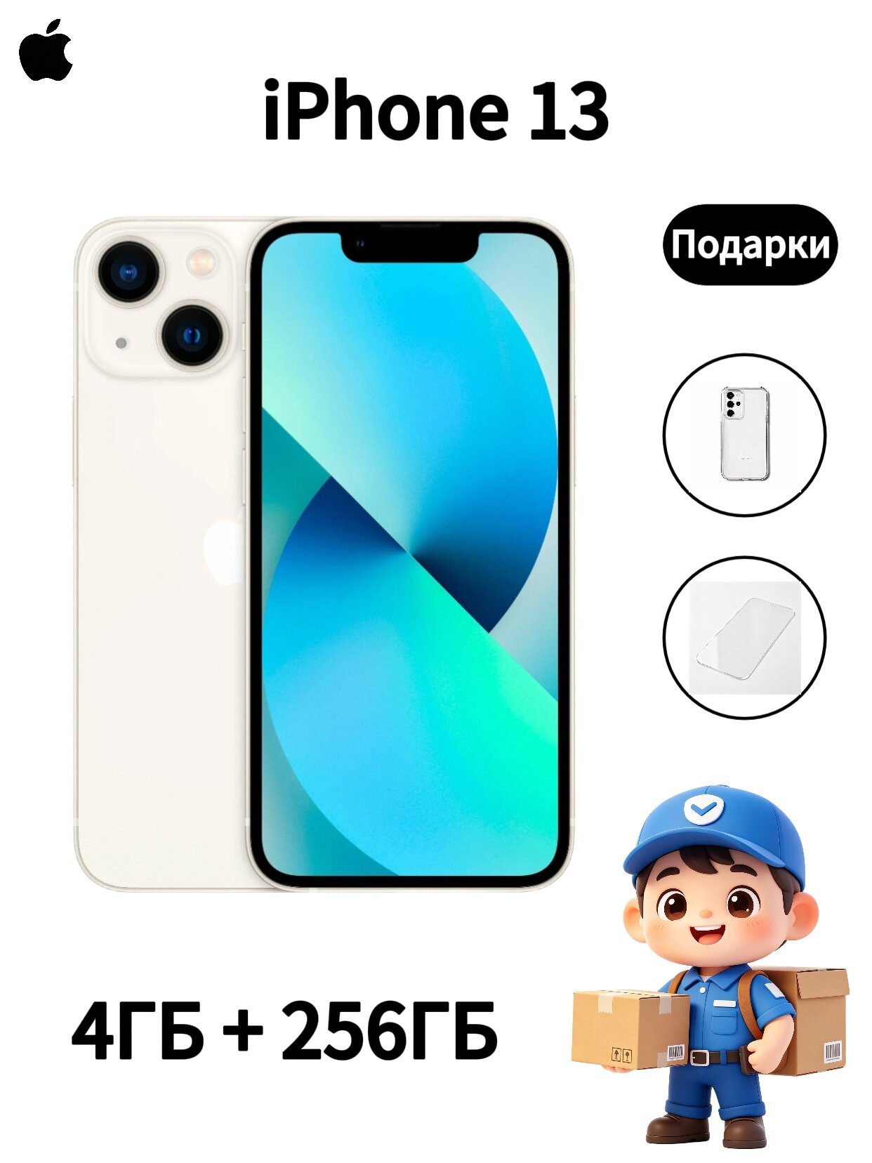 Оригинальный смартфон Apple iPhone 13, официально сертифицированный товар 256 ГБ, поддерживает русский, белый