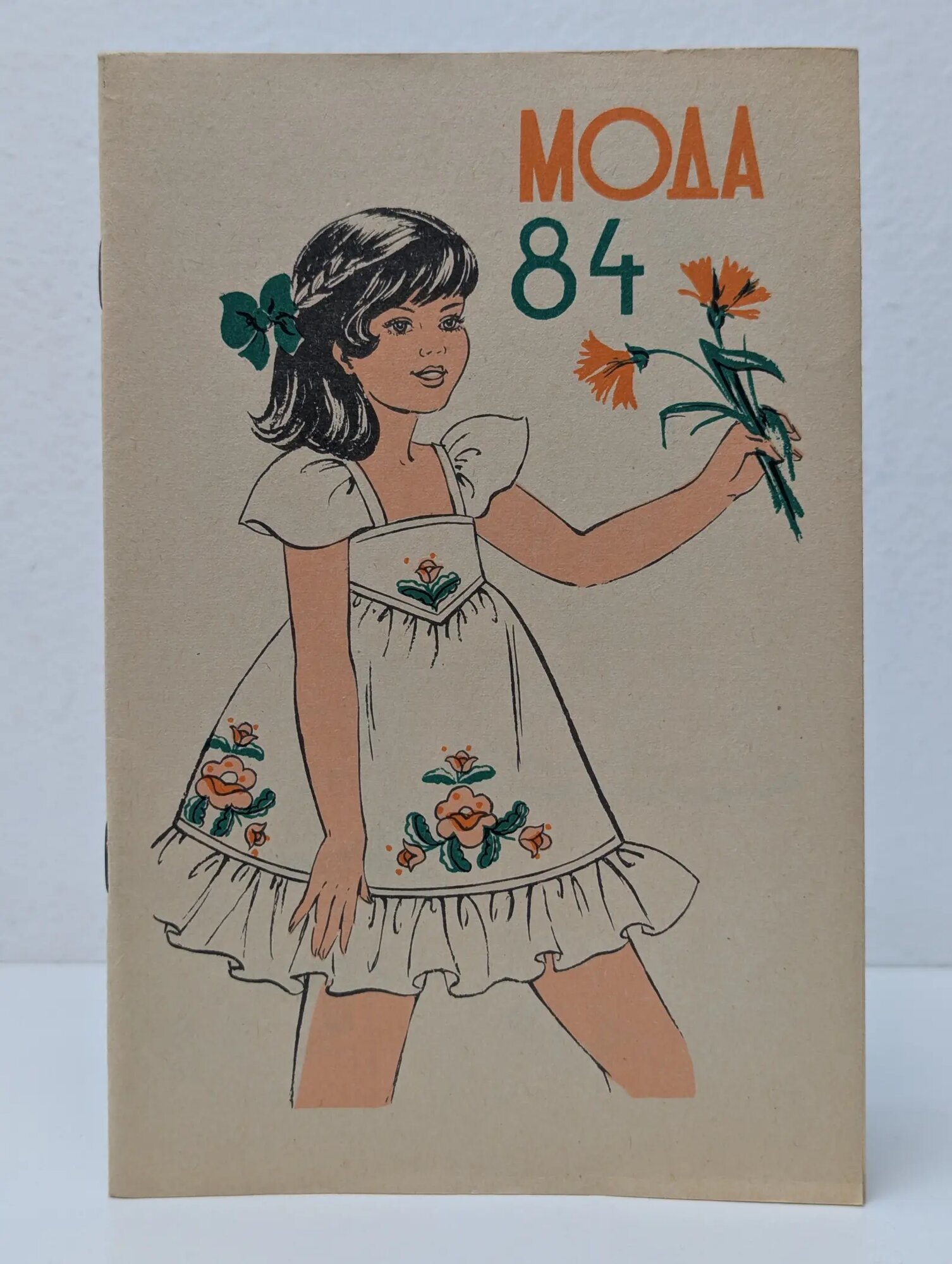 Мода 84. Выпуск № 4/1983 1983