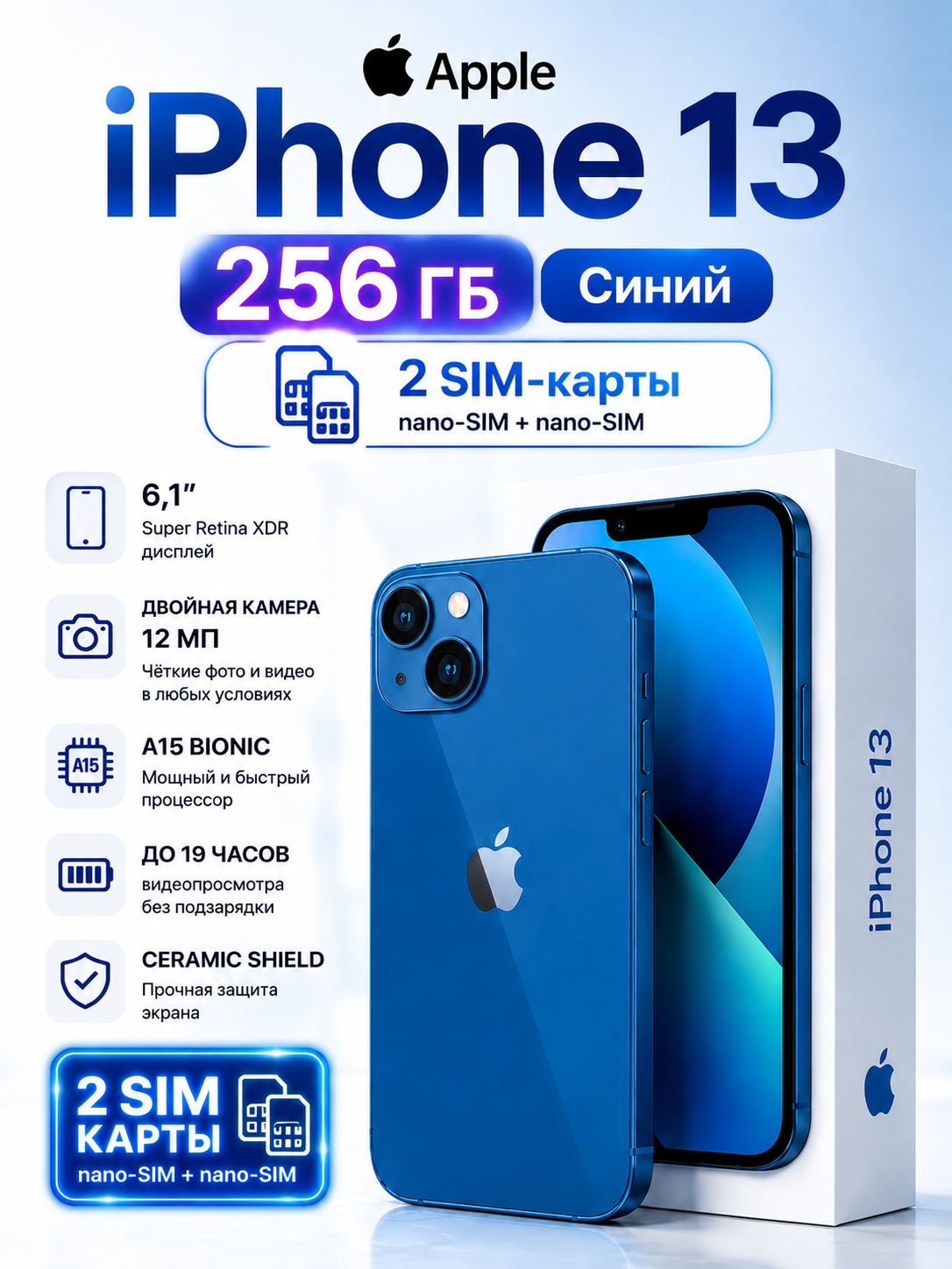 Смартфон Apple iPhone 13 256 ГБ, Dual: nano SIM + eSIM, синий