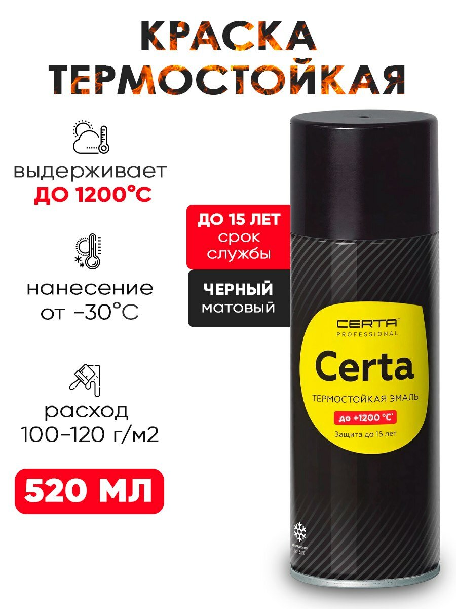 Аэрозольная краска CERTA термостойкая до 1200 градусов антикоррозионная для печей мангалов радиаторов и дымоходов, глубокоматовое покрытие, черный RAL 9004, аэрозоль 520 мл