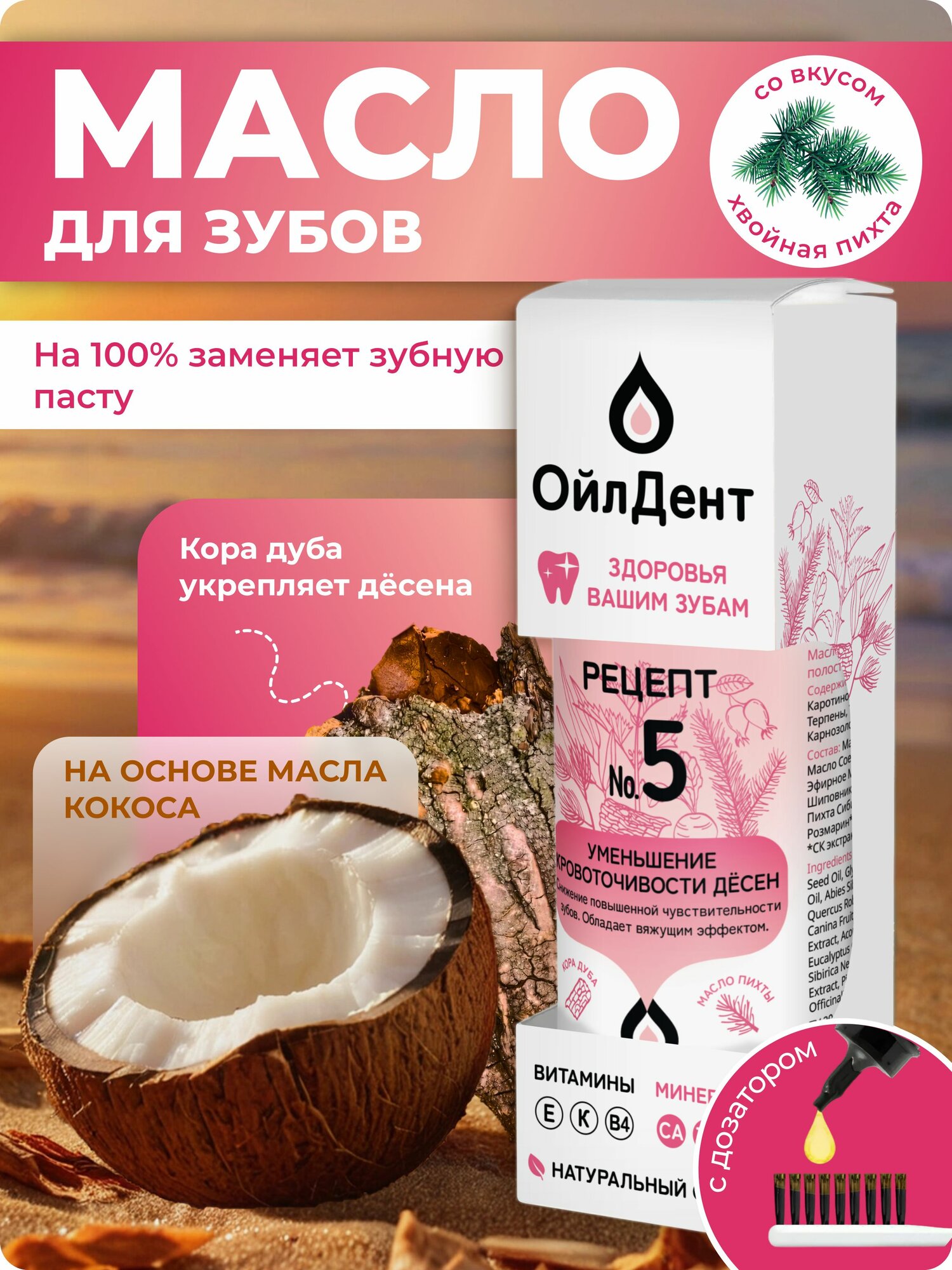 Масло для зубов кокосовое зубная паста с дозатором уменьшение кровоточивости десен