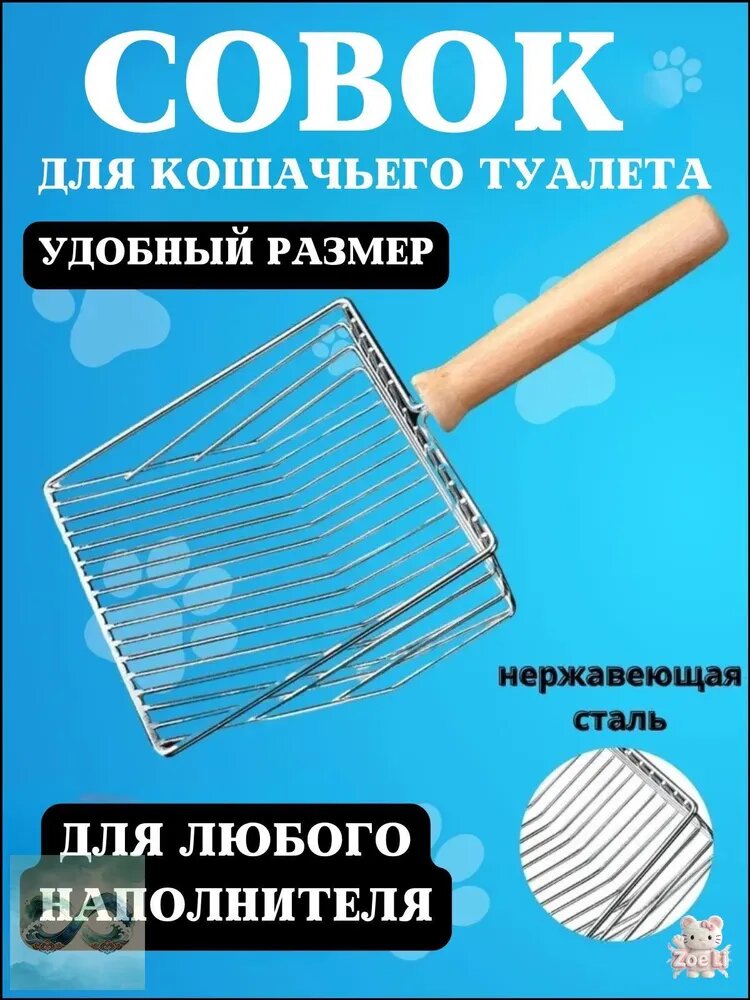 Металлический совок для кошачьего туалета