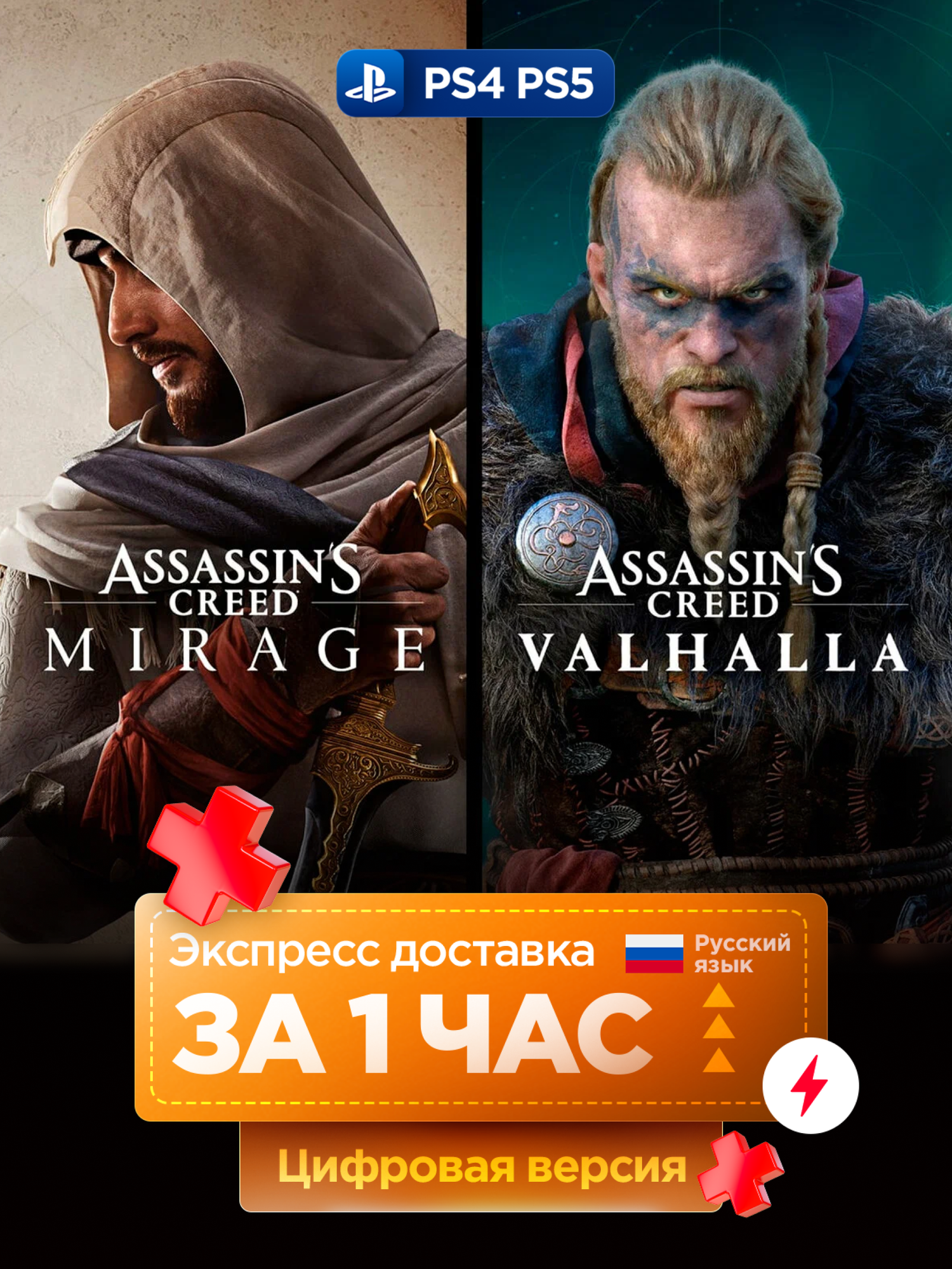 Игра Assassin's Creed Valhalla Bundle для PS 4 и PS 5, полностью на русском языке | PS4/PS5