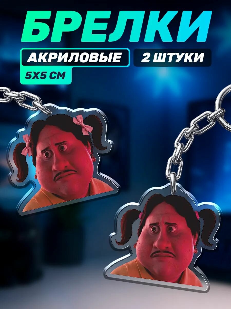 Брелок Наклейки за Копейки