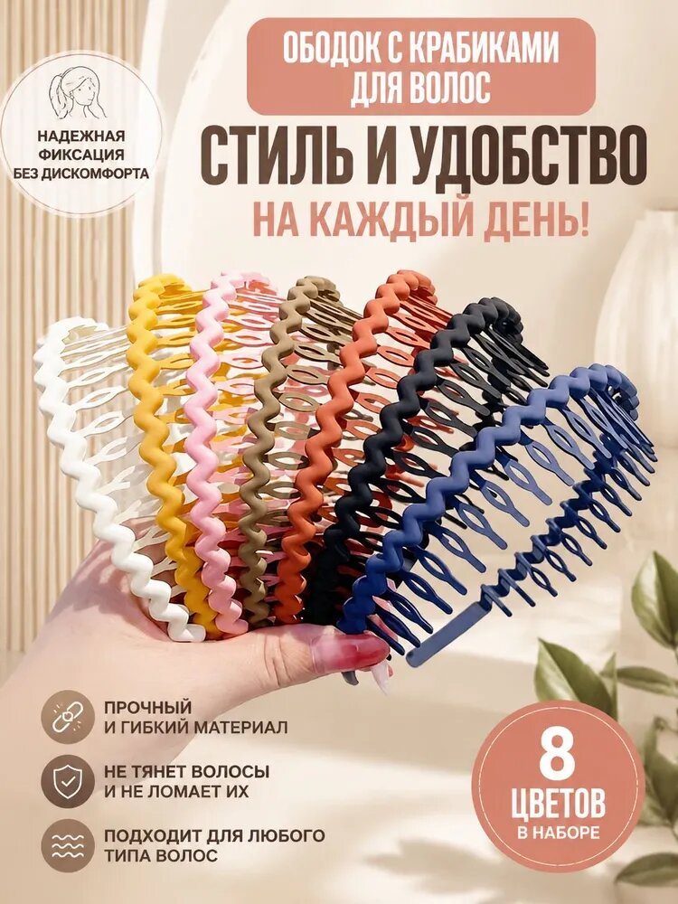Ободок 6 шт.