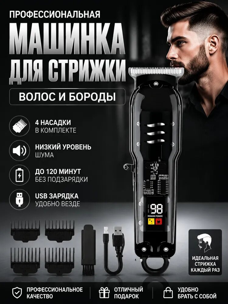 Машинка для стрижки волос, черный