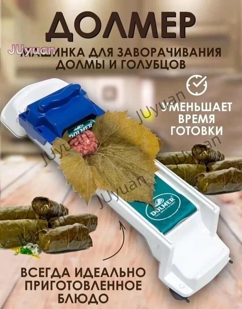 Машинка для приготовления голубцов "Товары для дома", синий цвет
