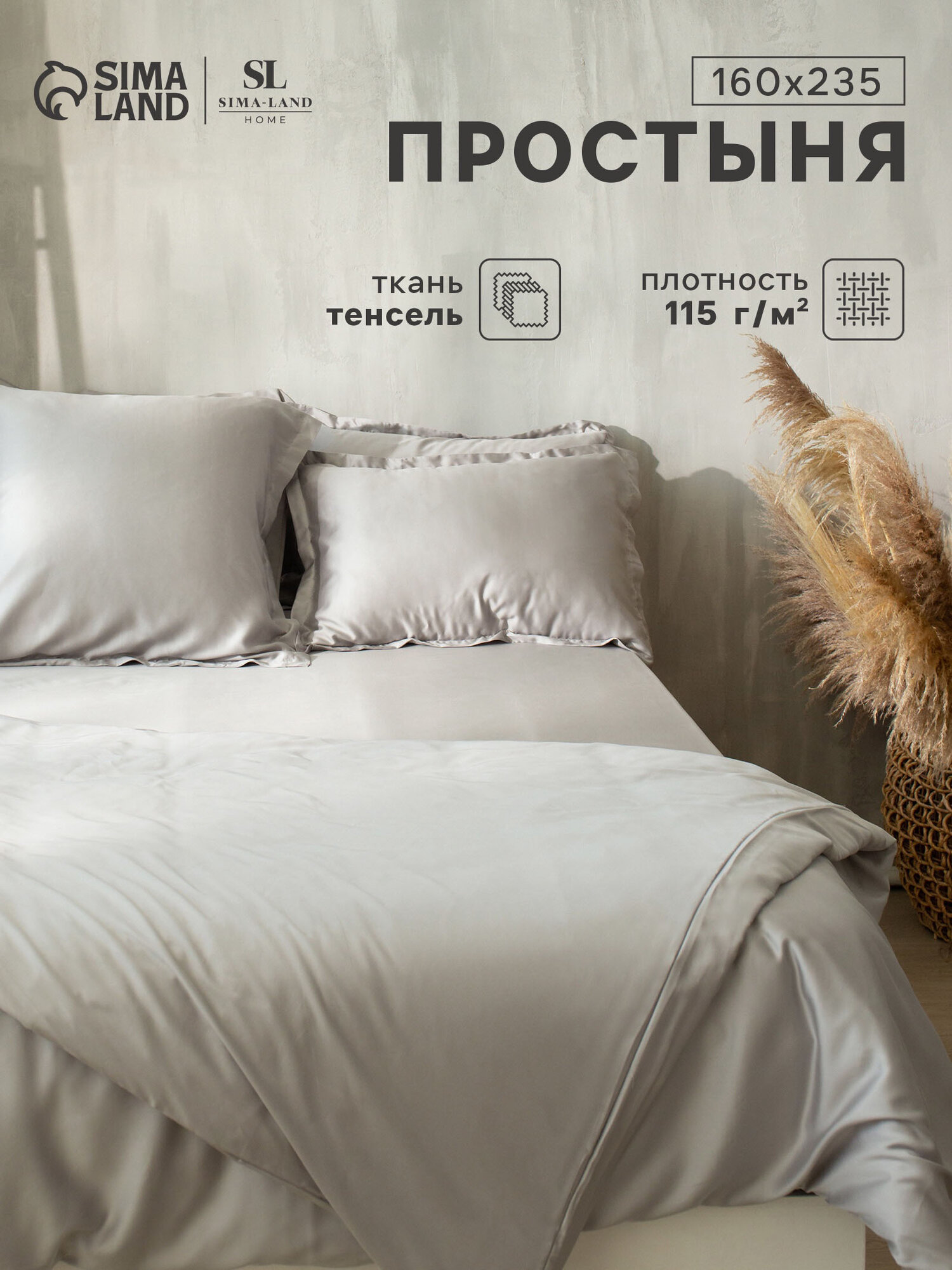 Простыня евро-макси SL Home Tencel, размер 235×280 см, ткань тенсель, цвет светло-серый