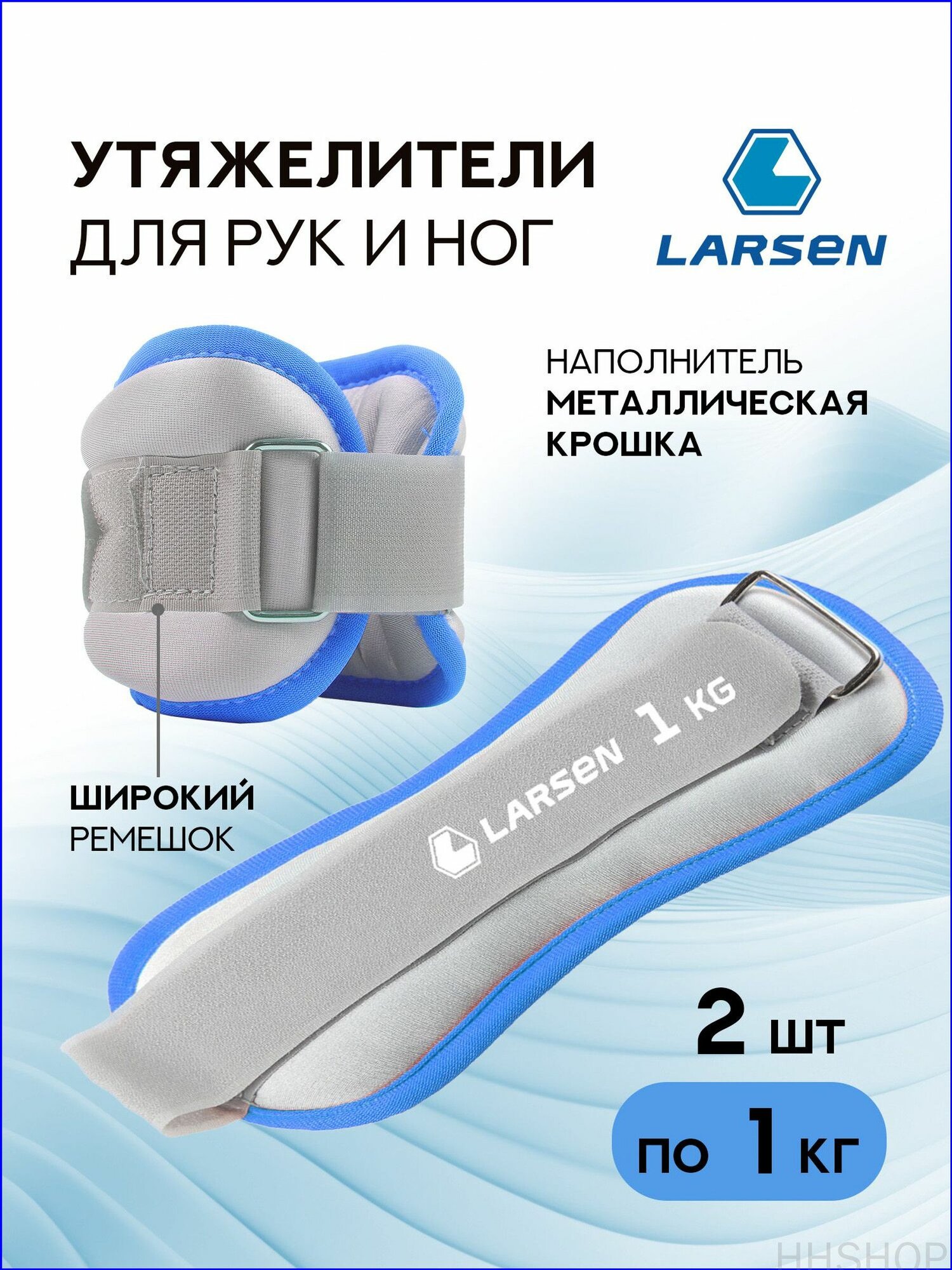 Утяжелители Larsen ECE 071, премиум, по 1 кг на конечности