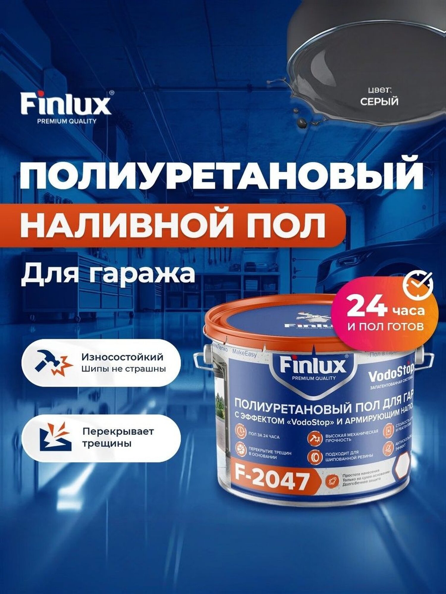 Наливной пол самовыравнивающийся Finlux F-2047 для гаража, полиуретановый, двухкомпонентное, темно-серый, 20 кв. м