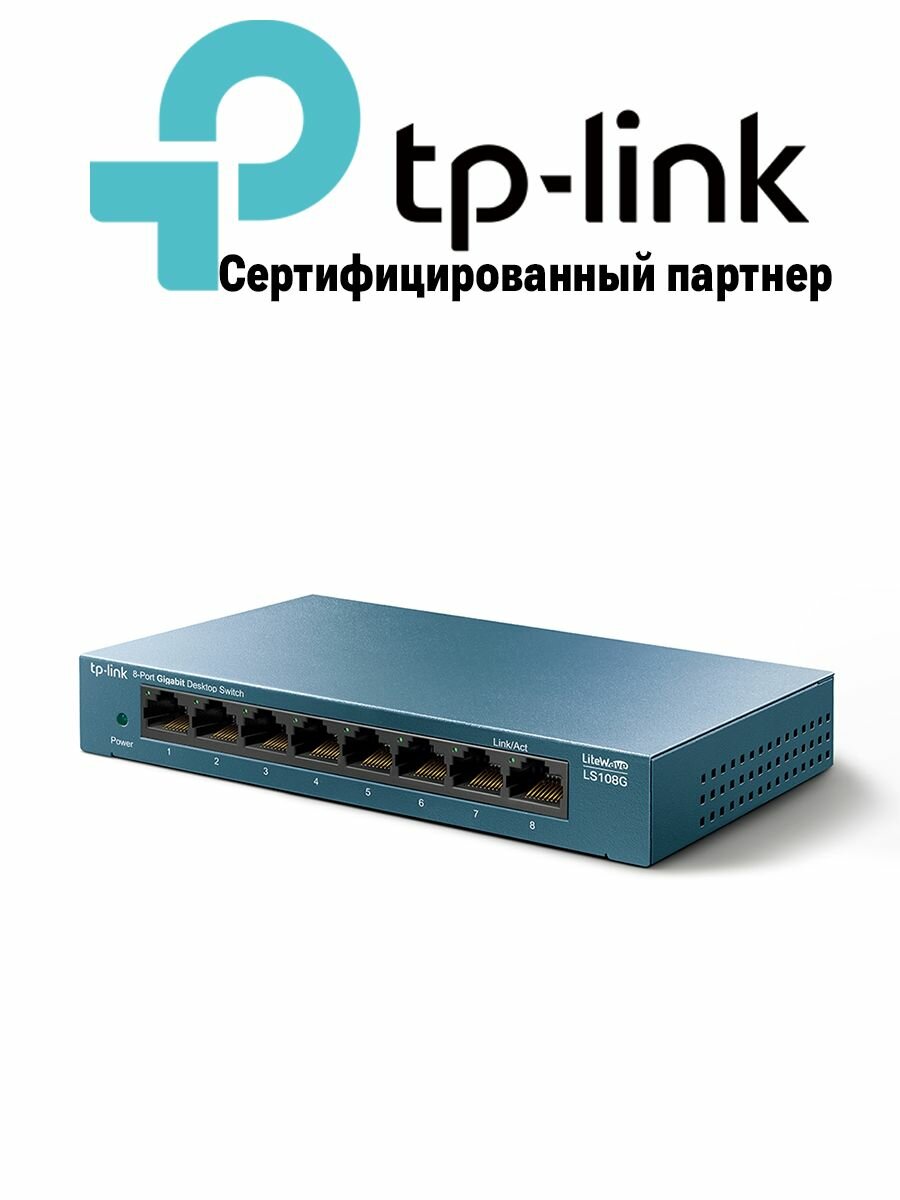 Коммутатор TP-LINK LS108G Настольный switch коммутатор с 8 гигабитными портами