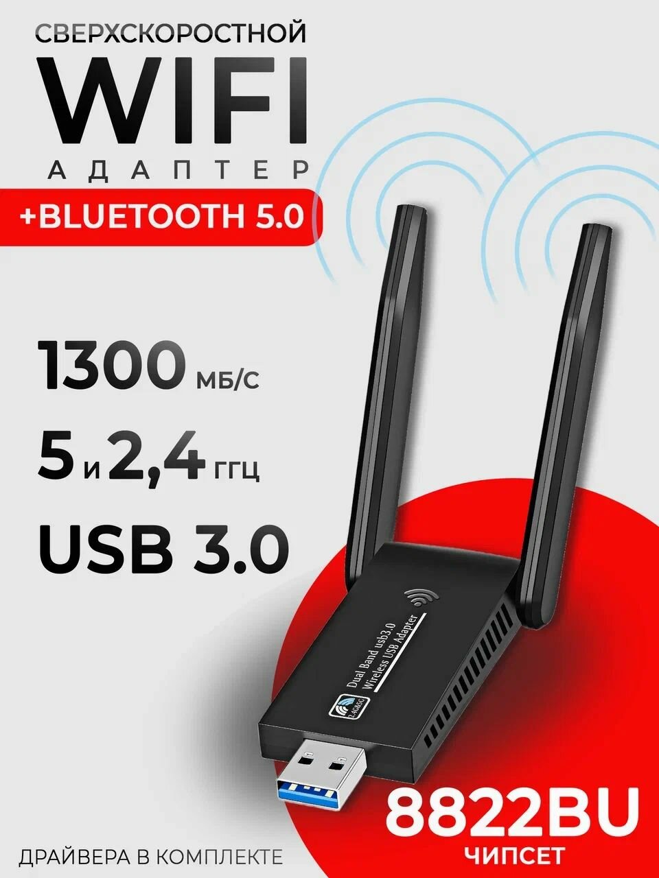 Wi-fi 6 поколения и Bluetooth адаптер 5.0 для компьютера 2в1