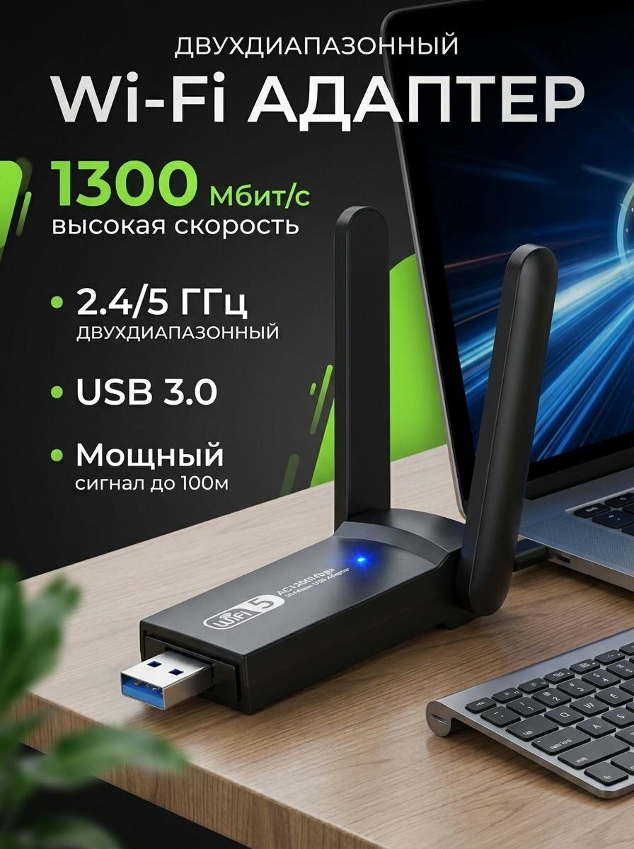 Wi-Fi-адаптер для компьютера 5 ГГц / 2.4 ГГц , усилитель wifi сигнала